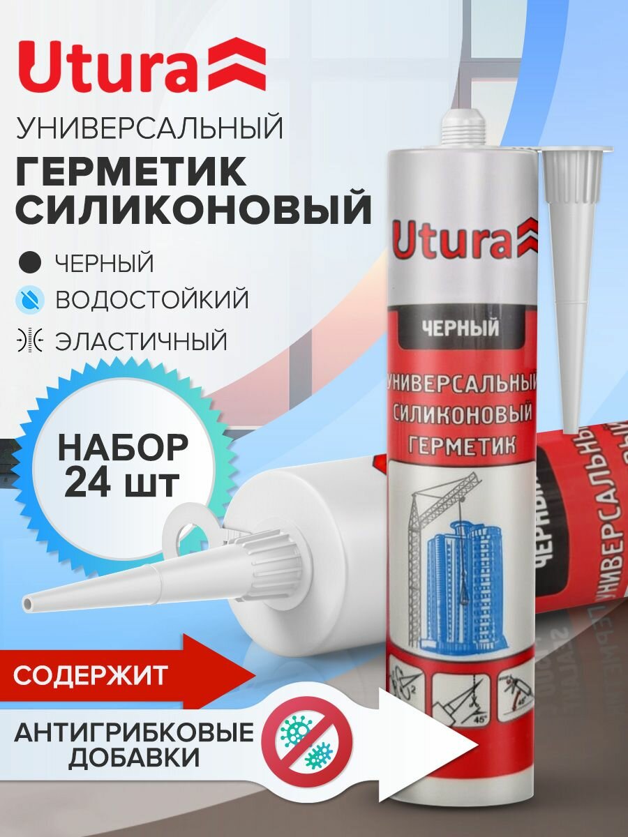 Герметик универсальный силиконовый цвет черный 280 мл 24 штук Коробка