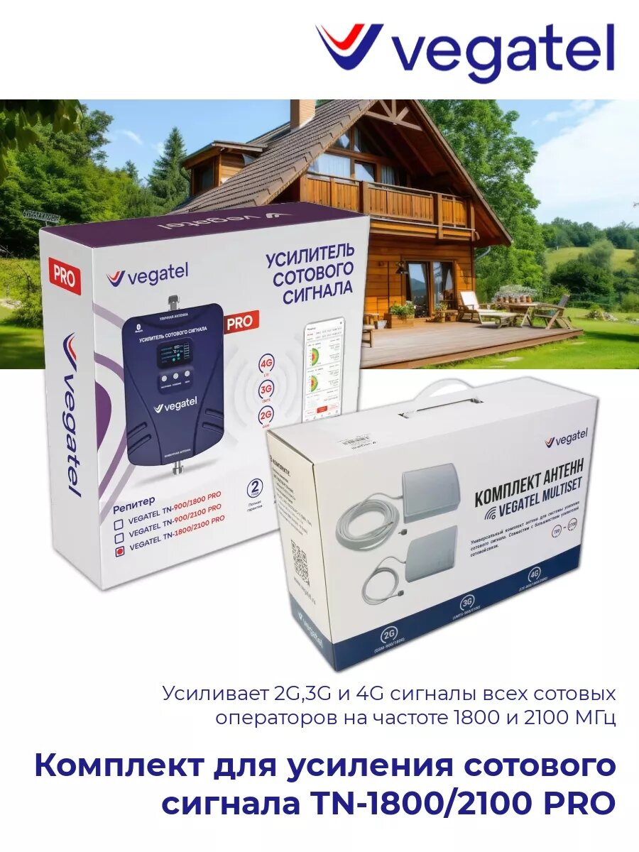 Усилитель сотовой связи и интернета для дома