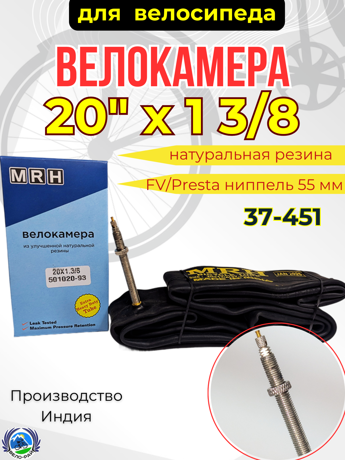 Камера велосипедная 20" х 1 3/8 (37-451) Преста ниппель F/V 55 мм