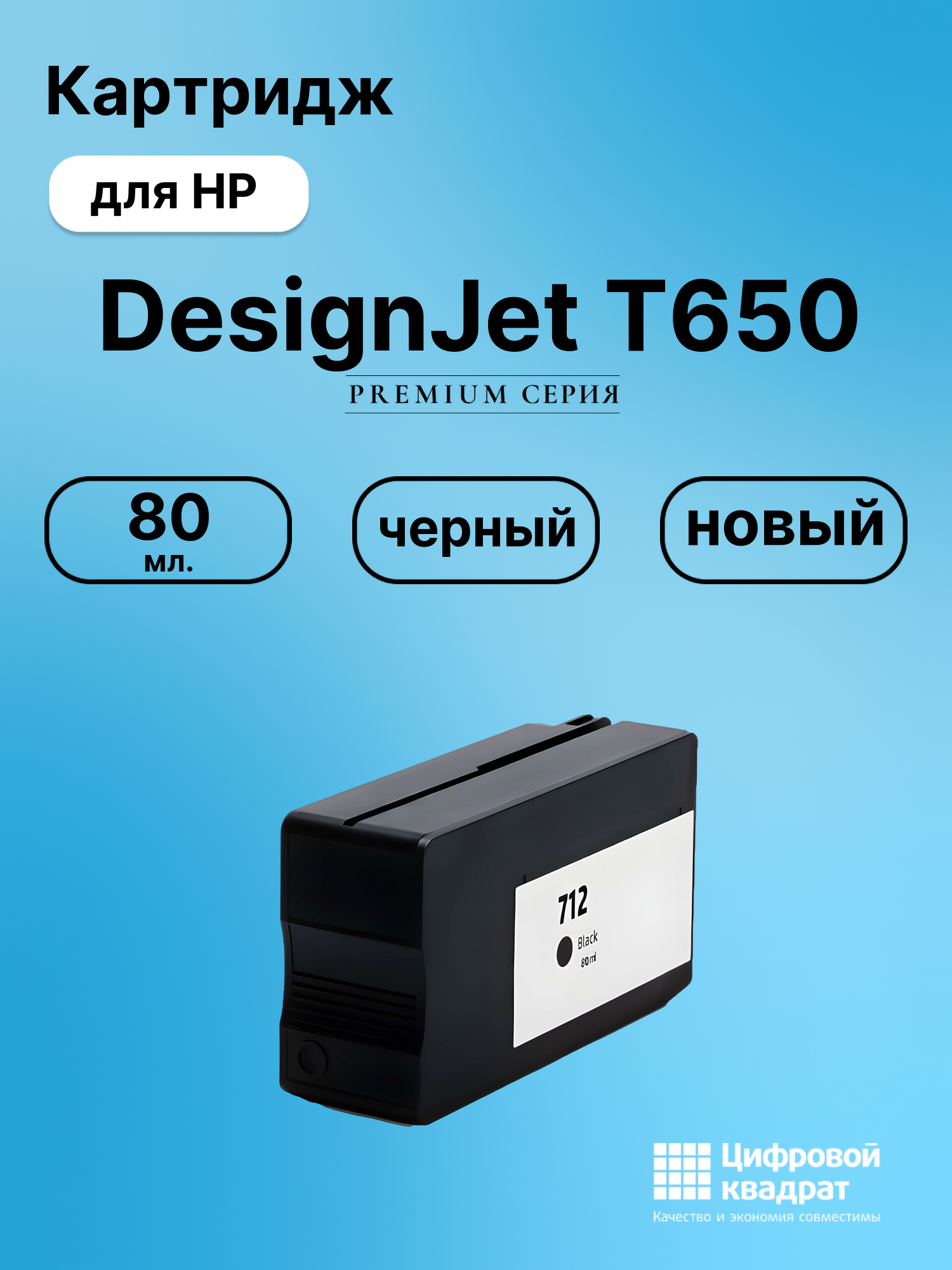 Картридж для HP DesignJet T650 (3ED71A), DJ Studio, DJ Studio Steel, DJ Studio Wood, DJ T210, DJ T230, DJ T250