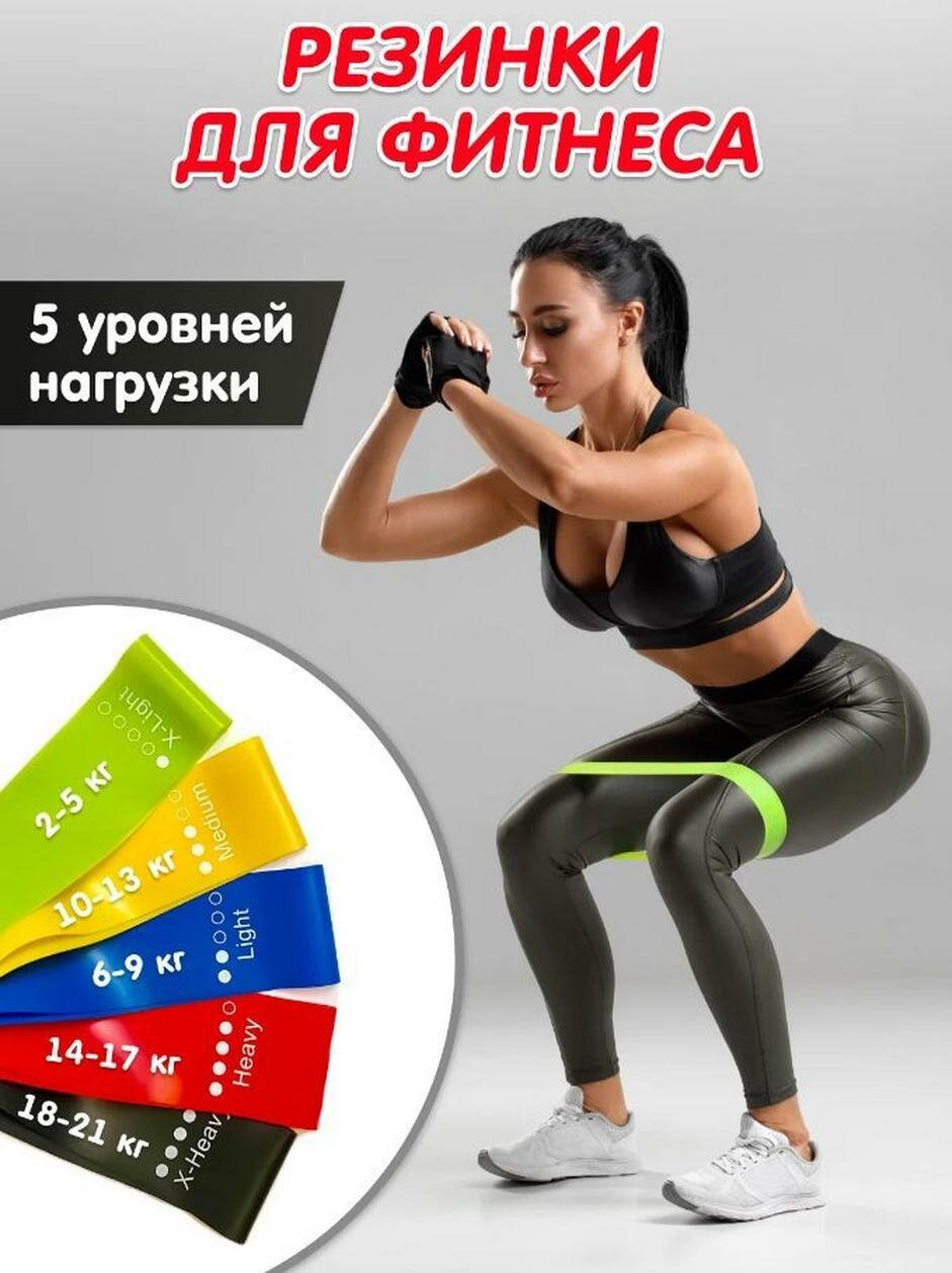 Набор спортивных резинок, для фитнеса/йоги/пилатеса, разноцветные, 5 шт