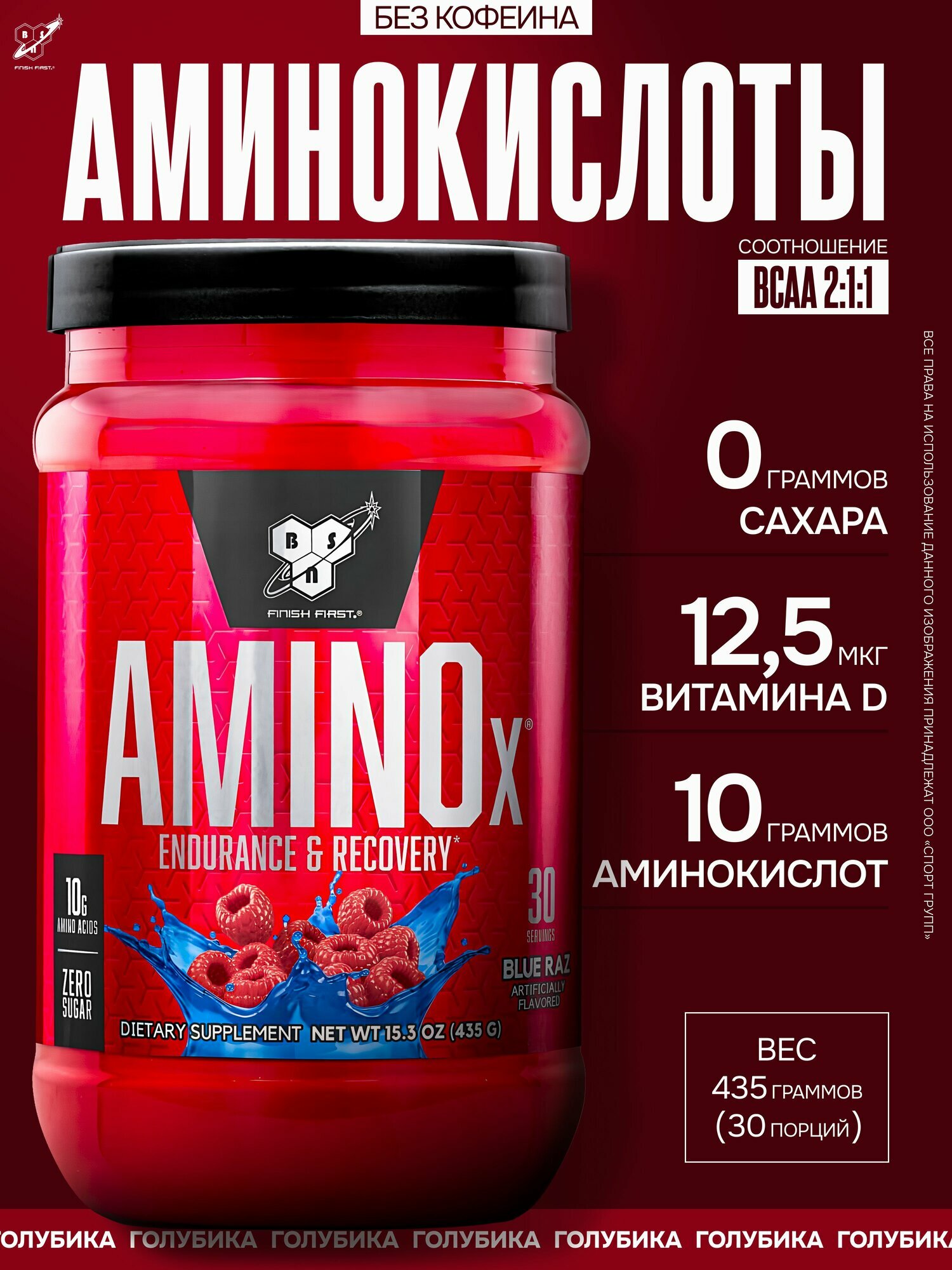Аминокислоты БСН (BSN) "БСН Амино X" ("BSN Amino X") 435 грамм, Голубика