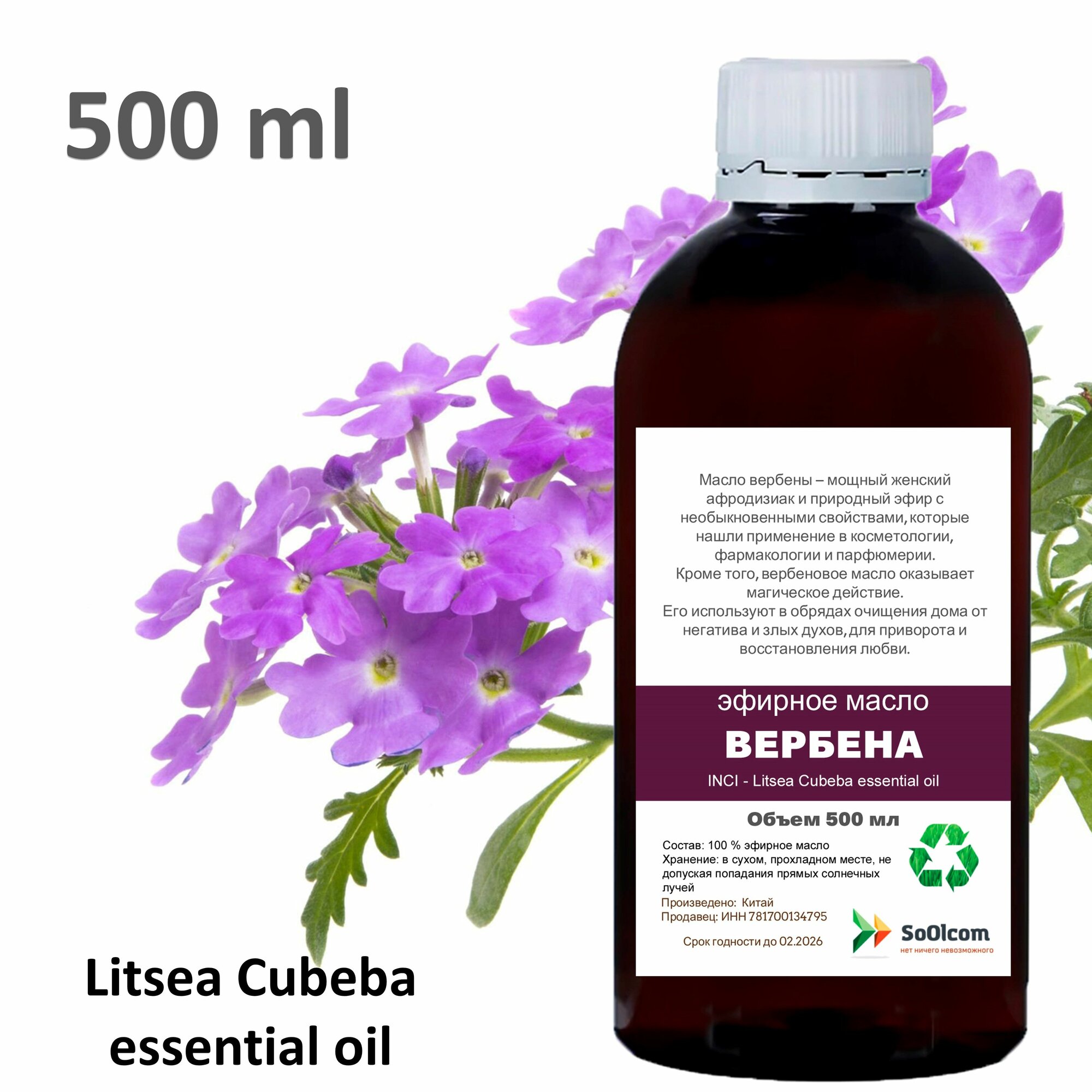 Эфирное масло вербены / Litsea Cubeba essential oil - 500 мл
