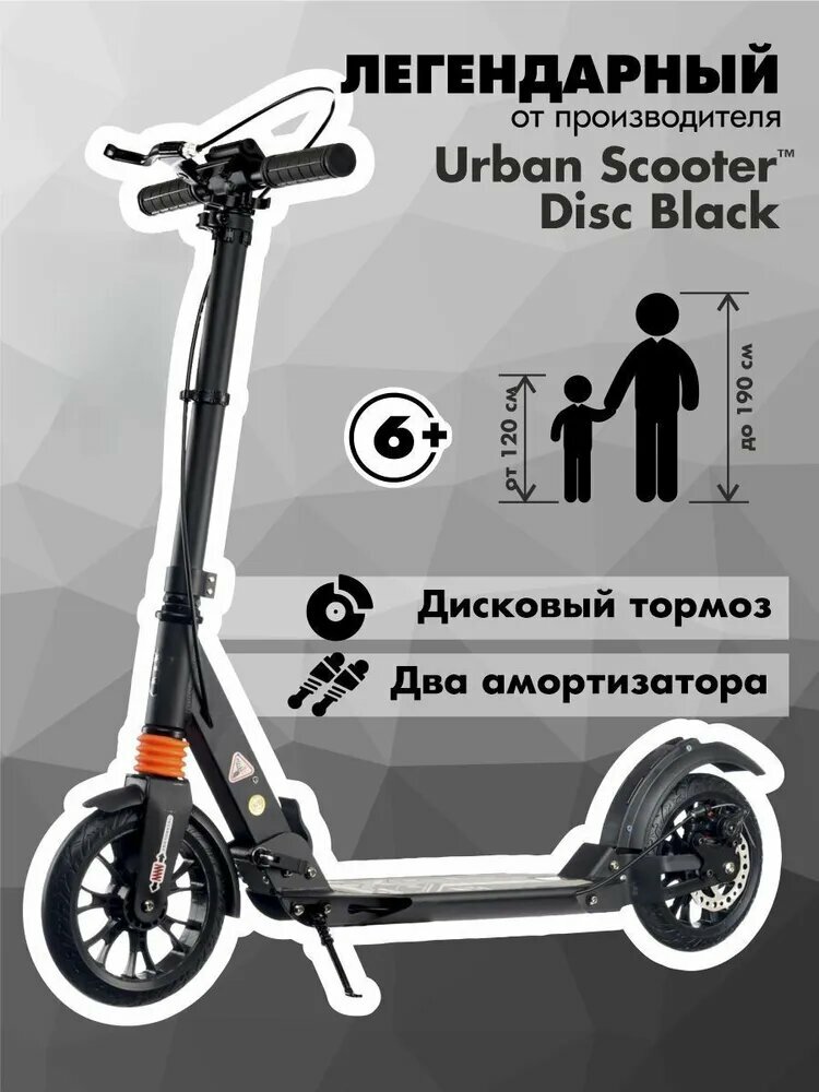 Самокат, для пользователей 110-185см, 2 колеса, рама из алюминия, белый