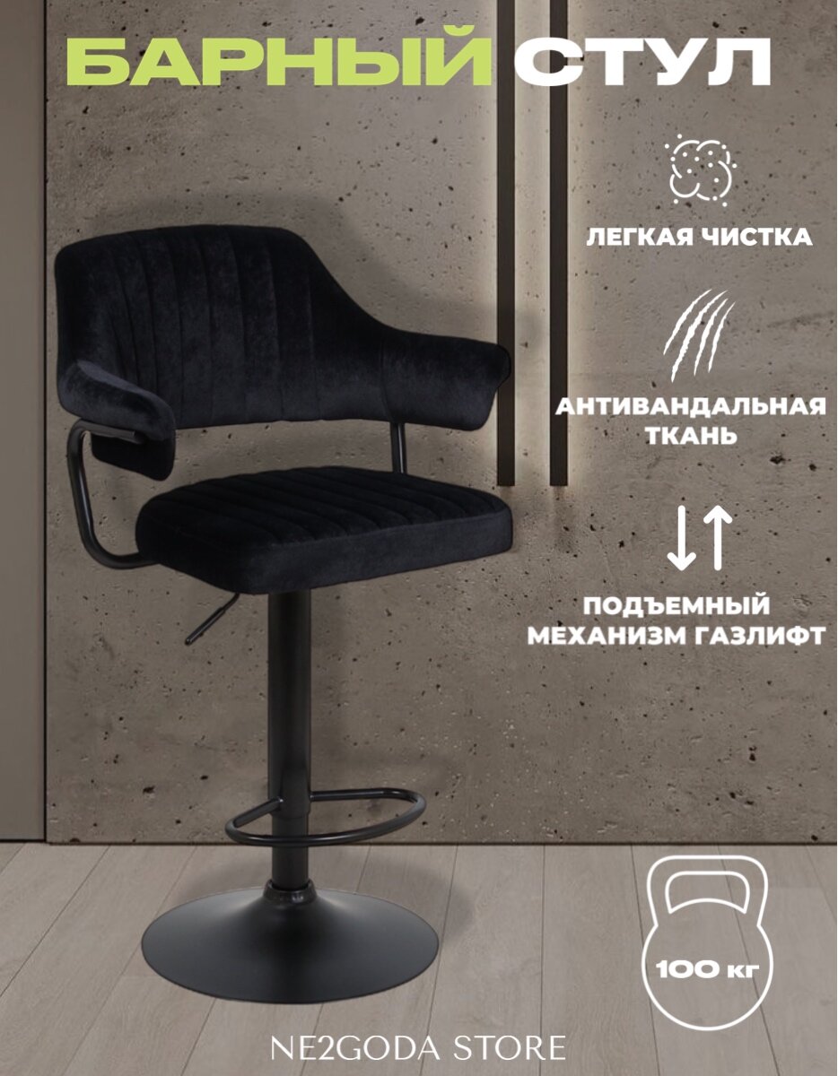 Барный стул, черный, велюровый, на черной ножке, с газлифтом
