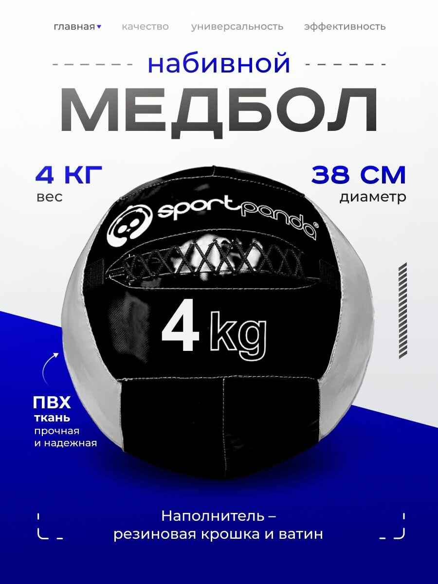 Медбол SportPanda, ПВХ, диаметр 38 см, 4 кг, армированные швы
