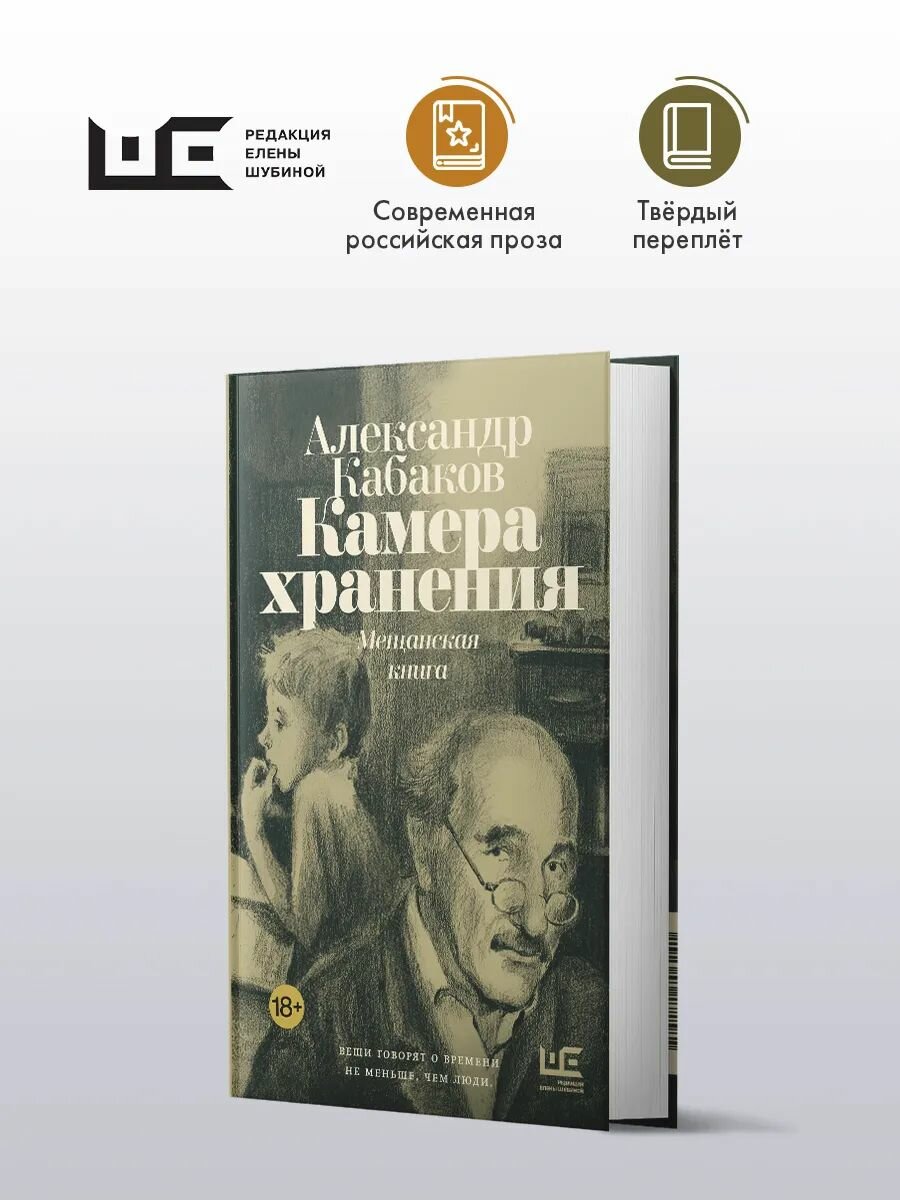 Камера хранения. Мещанская книга