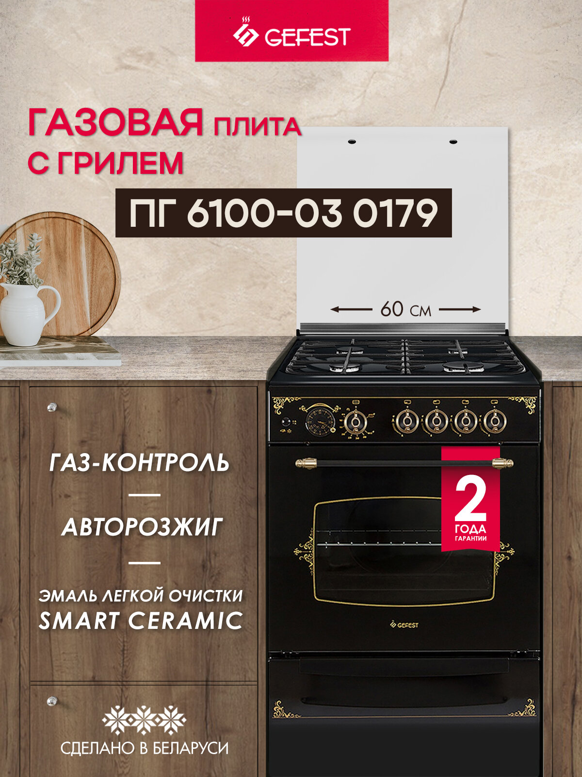 Газовая плита GEFEST ПГ 6100-03 0179 с газовой духовкой, с грилем, объем 52 л, черная