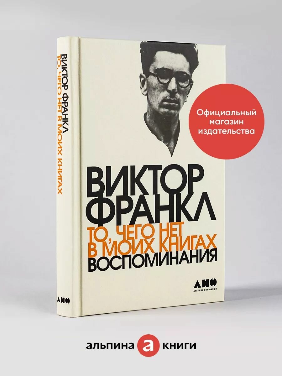 То, чего нет в моих книгах Воспоминания