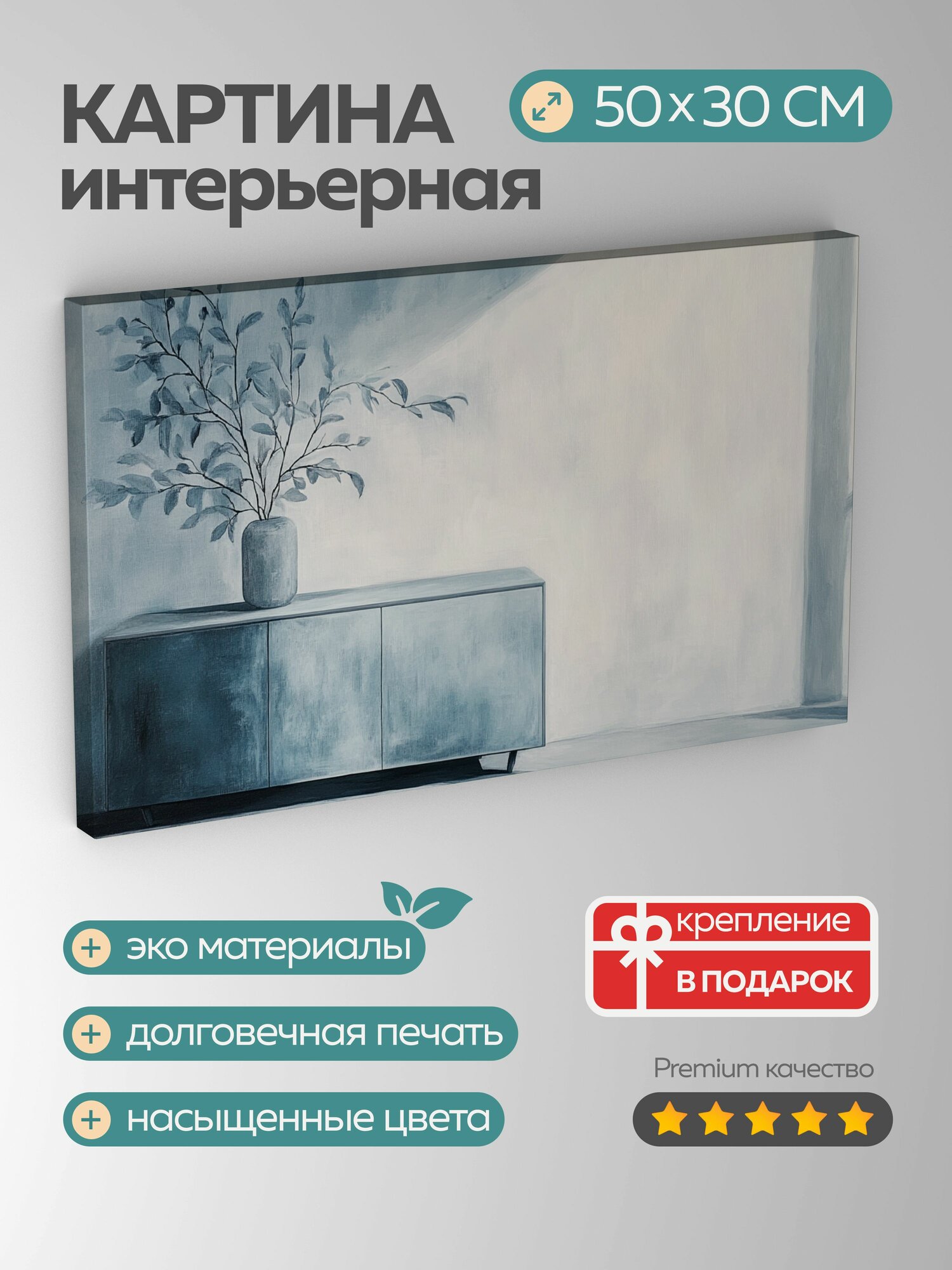 Картина на холсте интерьерная 50х30 см, шкаф, минимализм, акрил, изысканность, гармония, плавные линии, равновесие