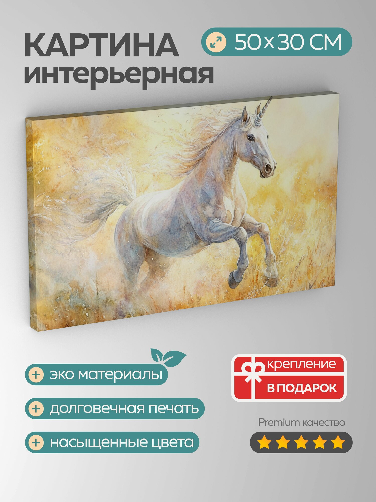 Картина на холсте интерьерная 50х30 см, единорог, акварель, галоп, луг, солнце, рог, золотистый свет, волшебство, аура