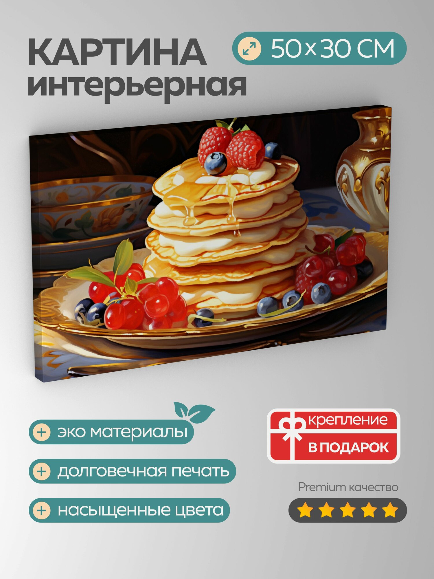 Картина на холсте интерьерная 50х30 см, блины, начинки, сметана, компот, икра, керамическая тарелка, золотистые оттенки