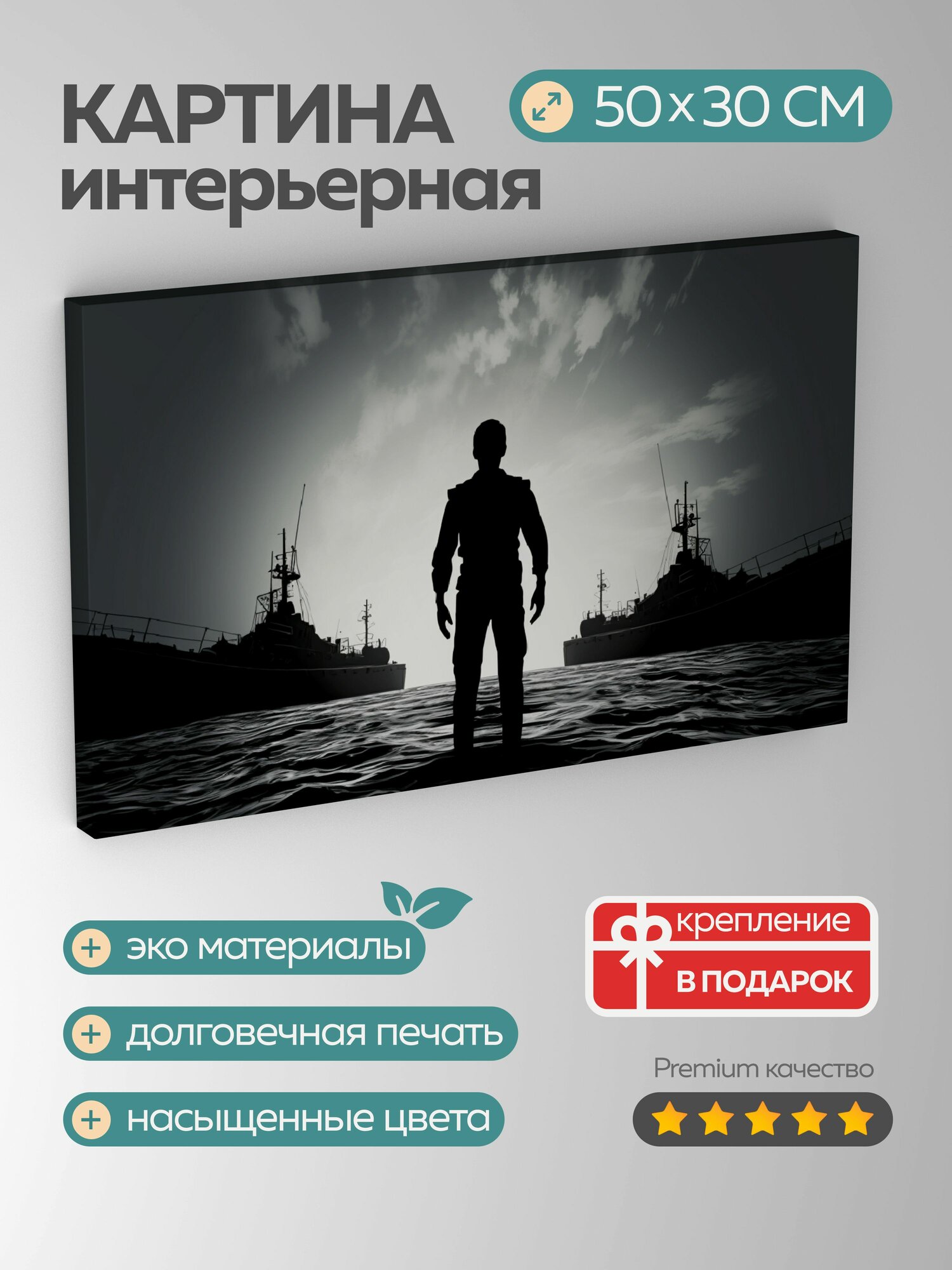 Картина на холсте интерьерная 50х30 см, черно-белая, фотография, силуэт, моряк, нос корабля, руки, бескрайнее море