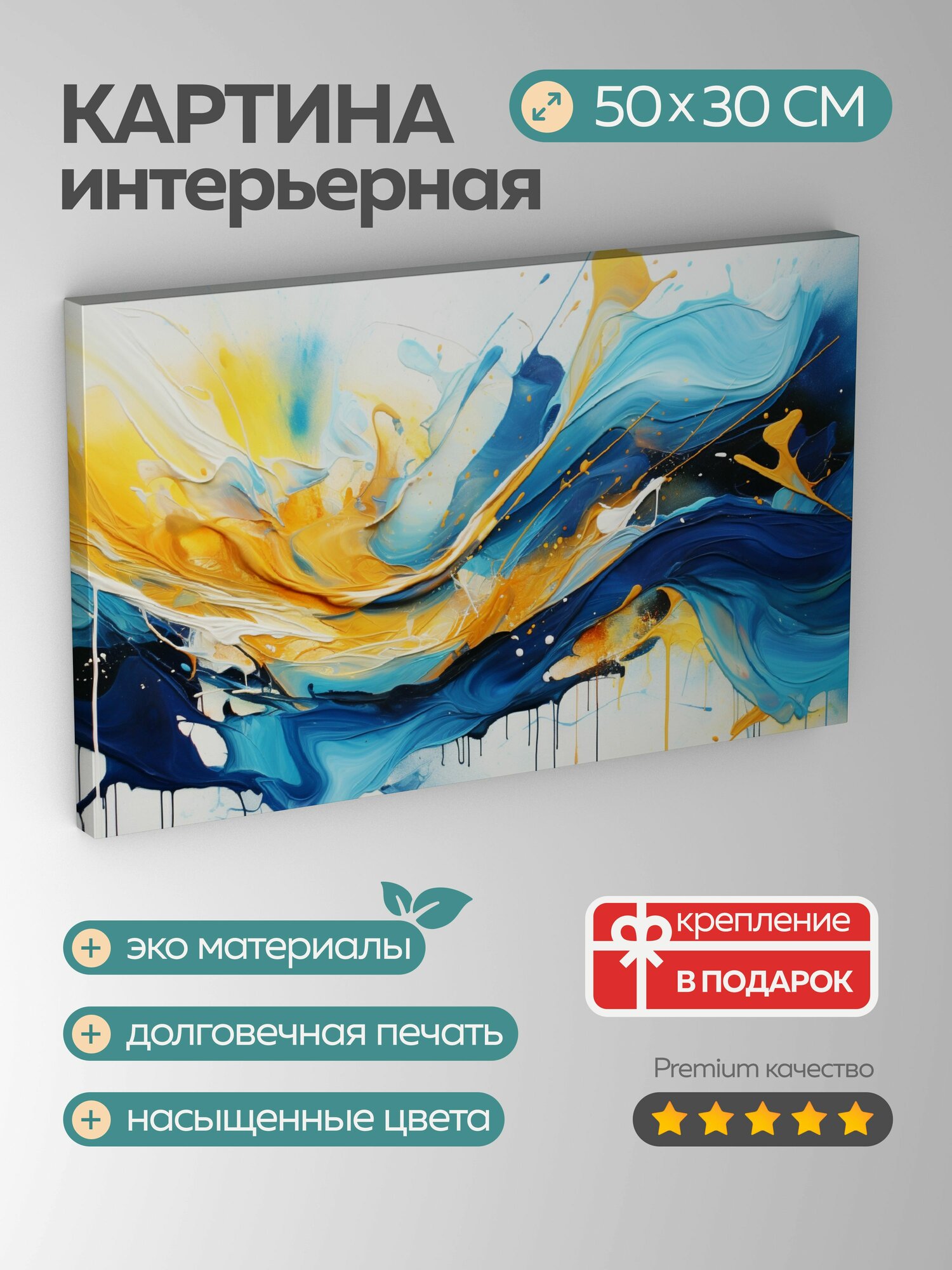Картина на холсте интерьерная 50х30 см, абстракция, просвещение, мазки, контраст, синий, желтый, золотой, динамика