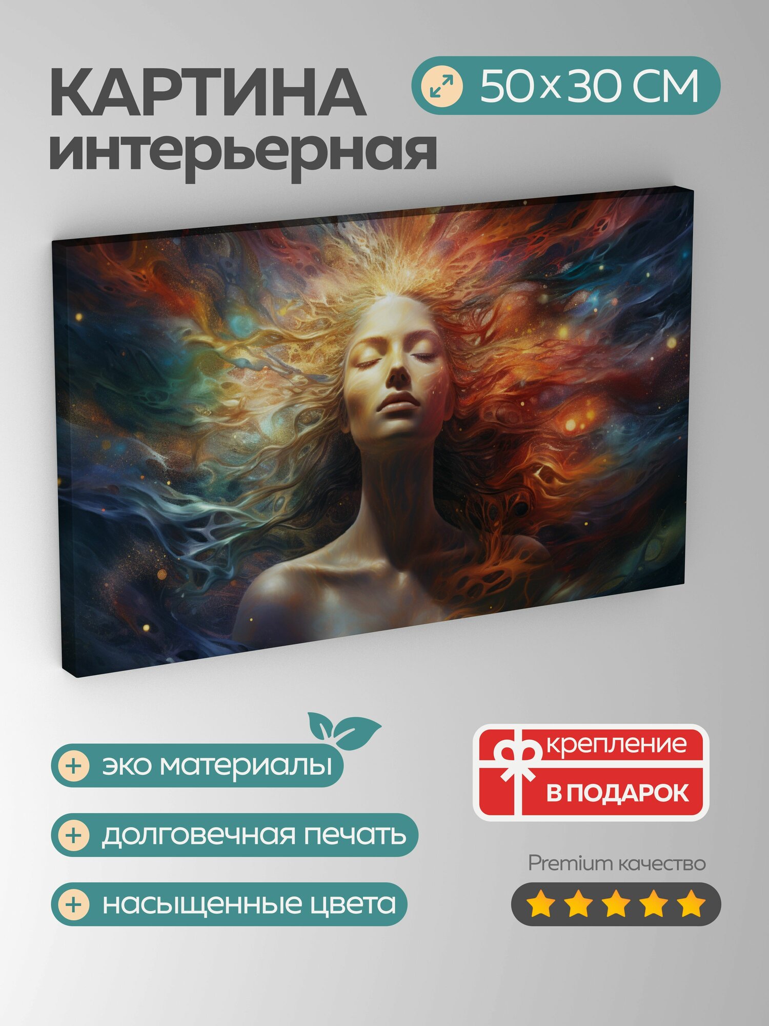 Картина на холсте интерьерная 50х30 см, цифровая картина, мистическая фигура, сияющие глаза, окна в душу, небесный фон