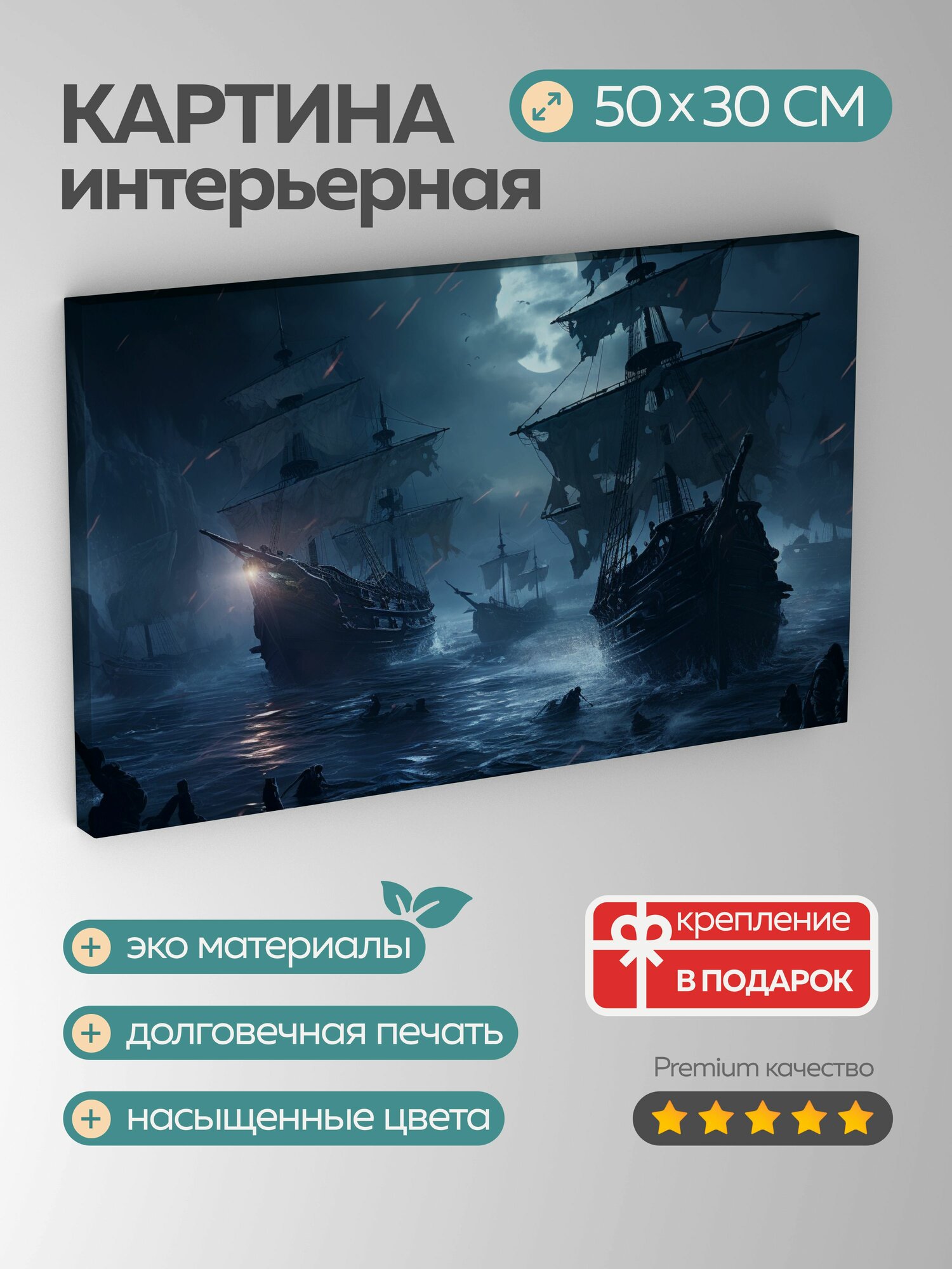 Картина на холсте интерьерная 50х30 см, корсары, мечи, мушкеты, морское сражение, лунная ночь, тени, отражения, вода