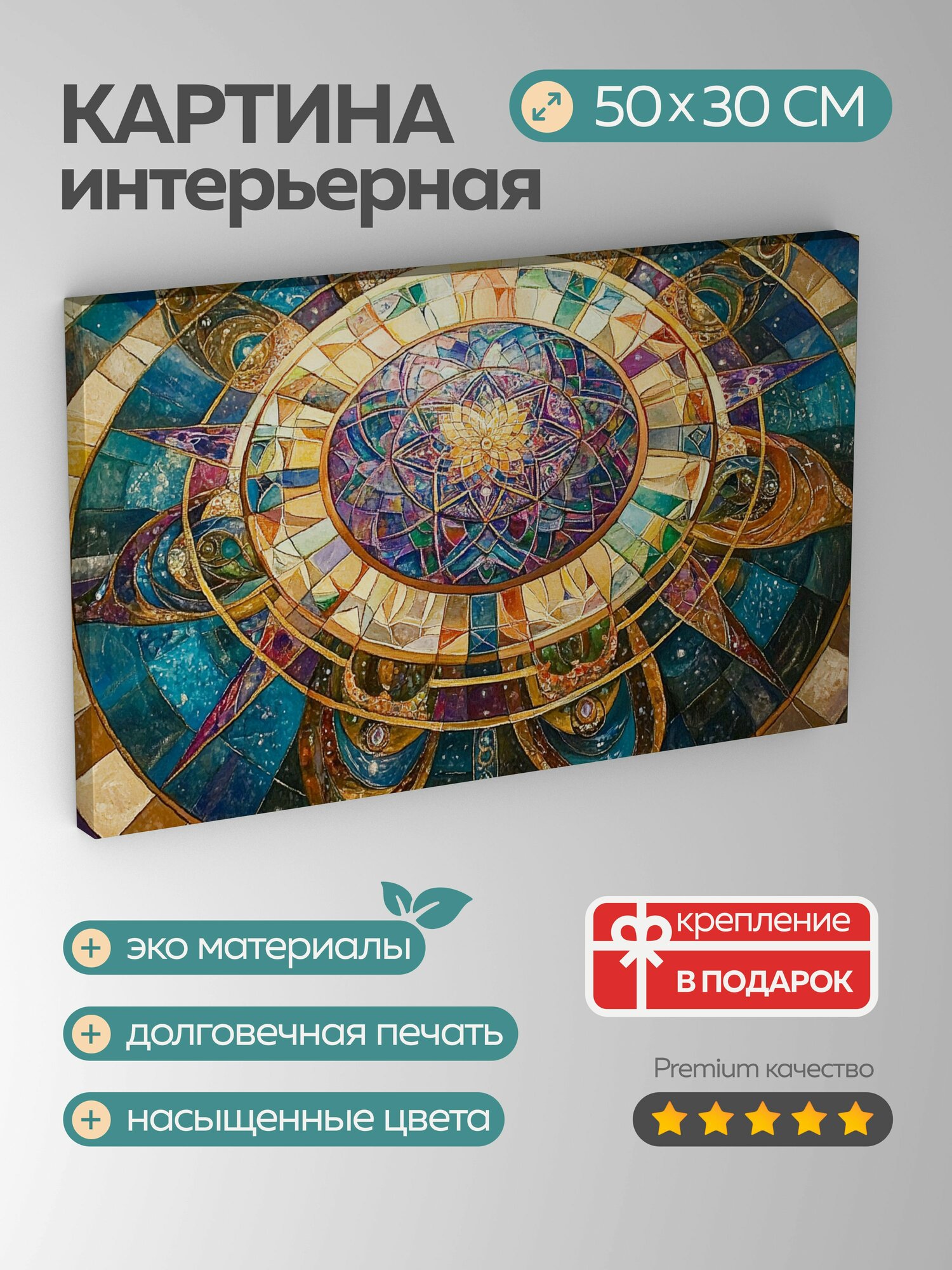 Картина на холсте интерьерная 50х30 см, масляная картина, мандала, симметричный рисунок, яркие цвета, богатые узоры