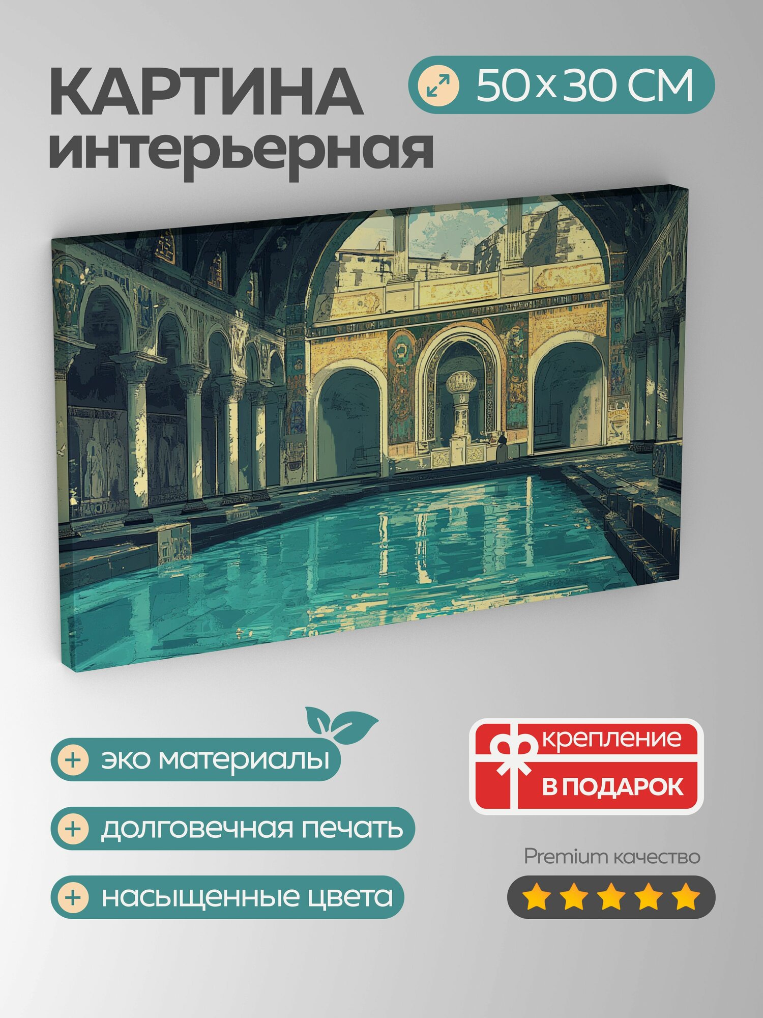 Картина на холсте интерьерная 50х30 см, баня, купель для крещения, цифровая иллюстрация, замысловатые детали, 5:3.