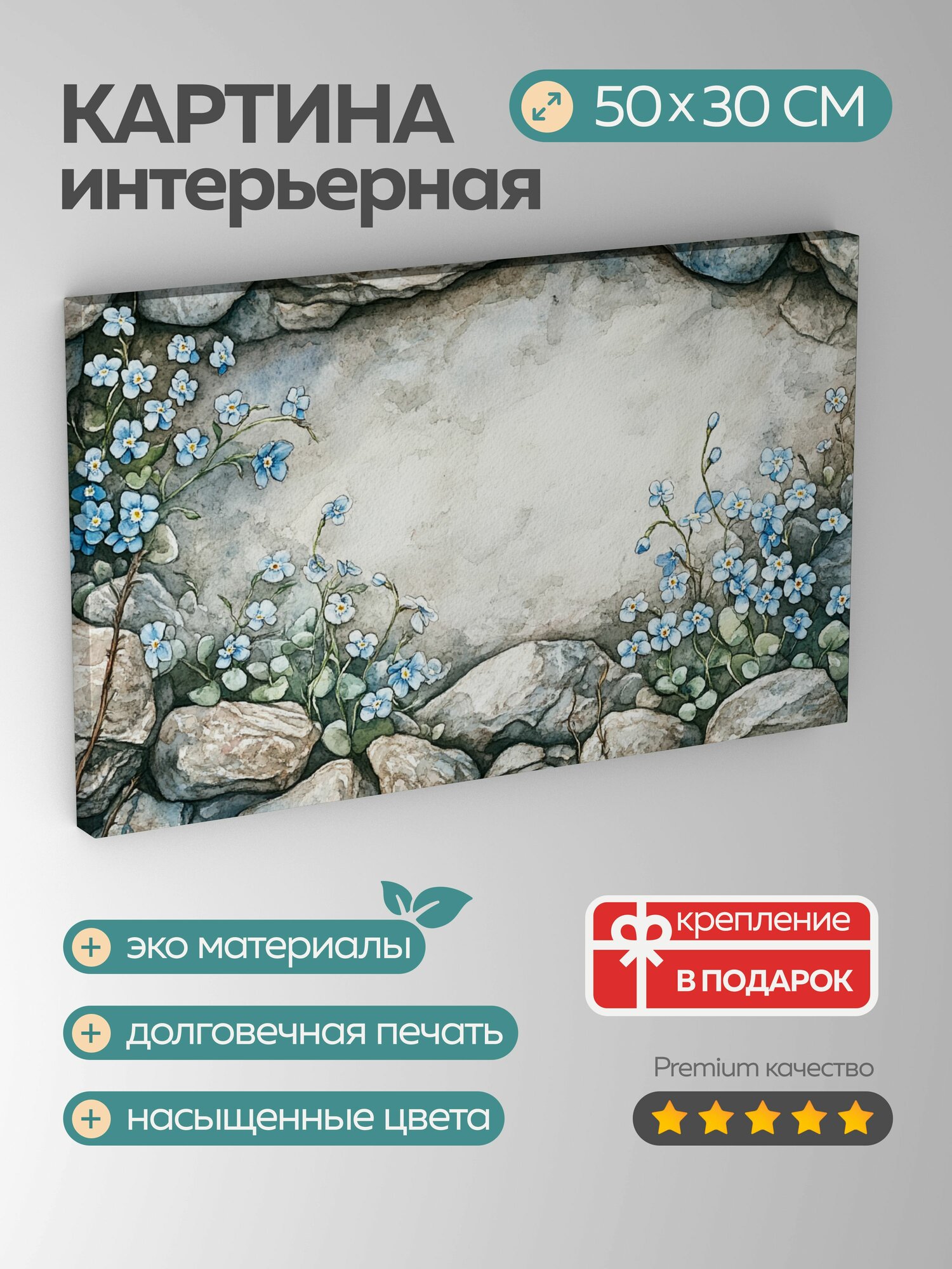 Картина на холсте интерьерная 50х30 см, нежные незабудки, текстурированные камни, упругая природа, серые камни