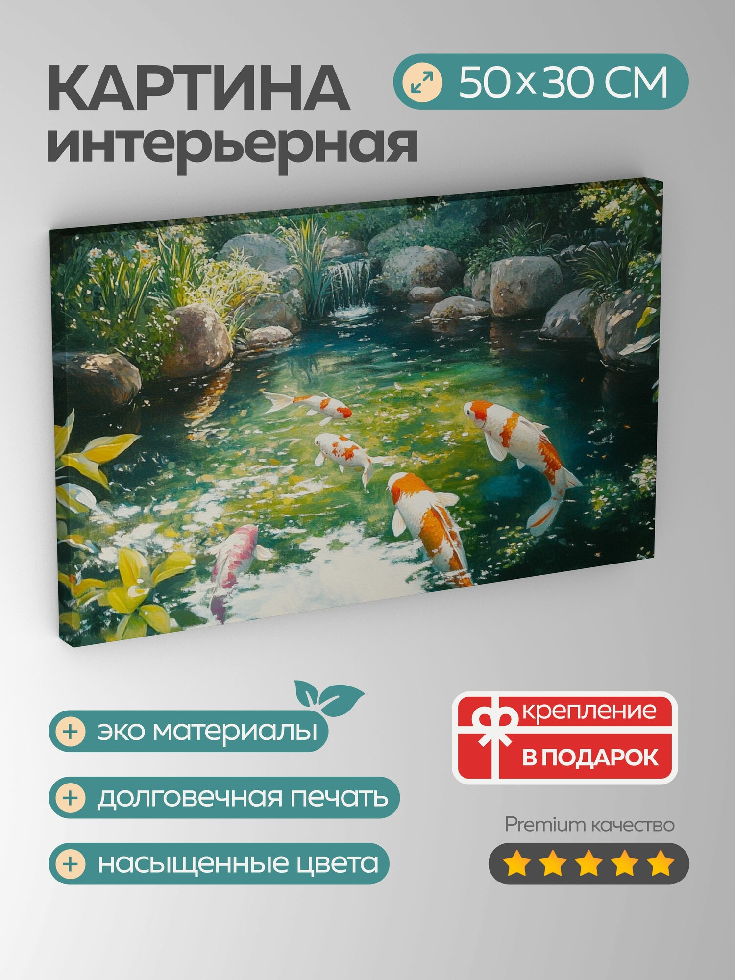 Картина на холсте интерьерная 50х30 см, картина, масло, рыбки кои, пруд, яркие цвета, солнечный свет, водная среда, 5:3