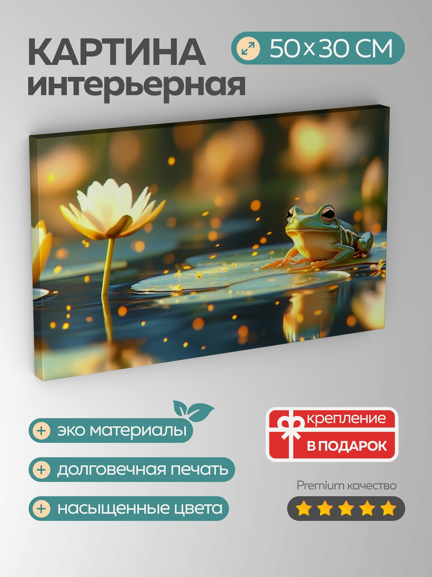 Картина на холсте интерьерная 50х30 см, лягушка, зеленая, лист кувшинки, макрообъектив, движения, атмосфера пруда