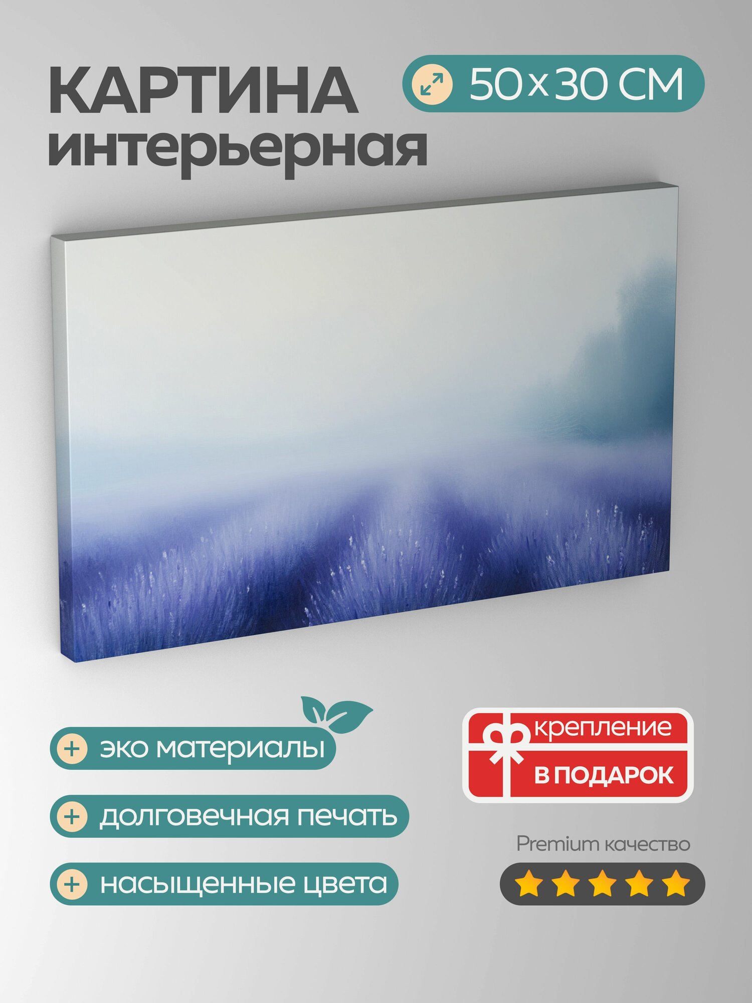 Картина на холсте интерьерная 50х30 см, картина, масло, лаванда, поле, туман, умиротворение, потусторонний, атмосфера