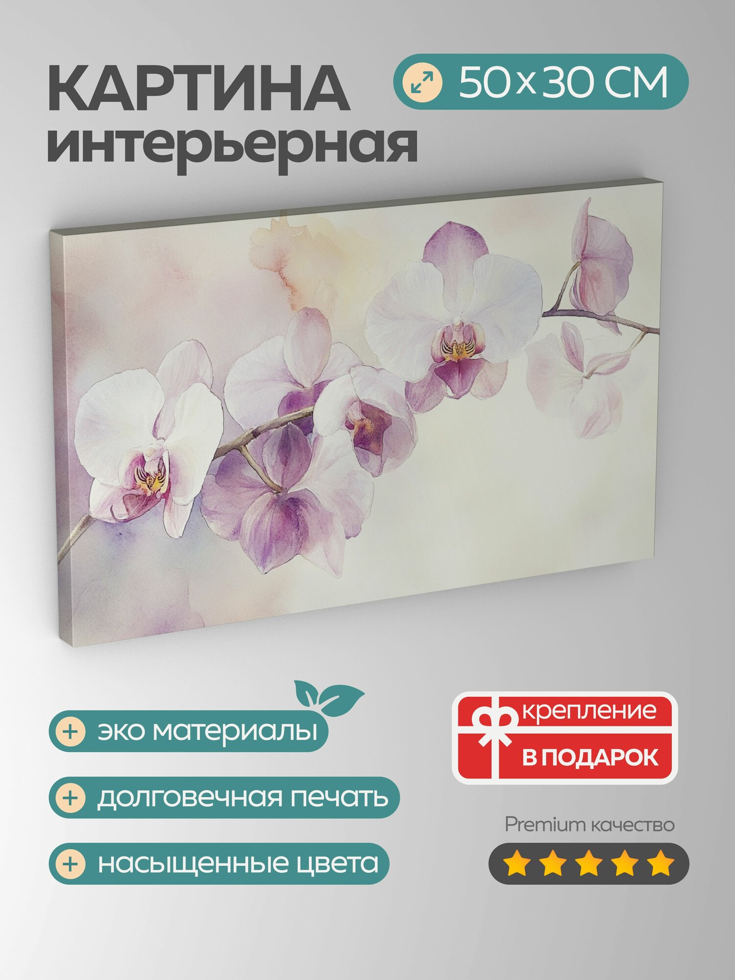 Картина на холсте интерьерная 50х30 см, Акварель, орхидея, цвет, лепестки, оттенки, фон, нежность, утонченность, грация
