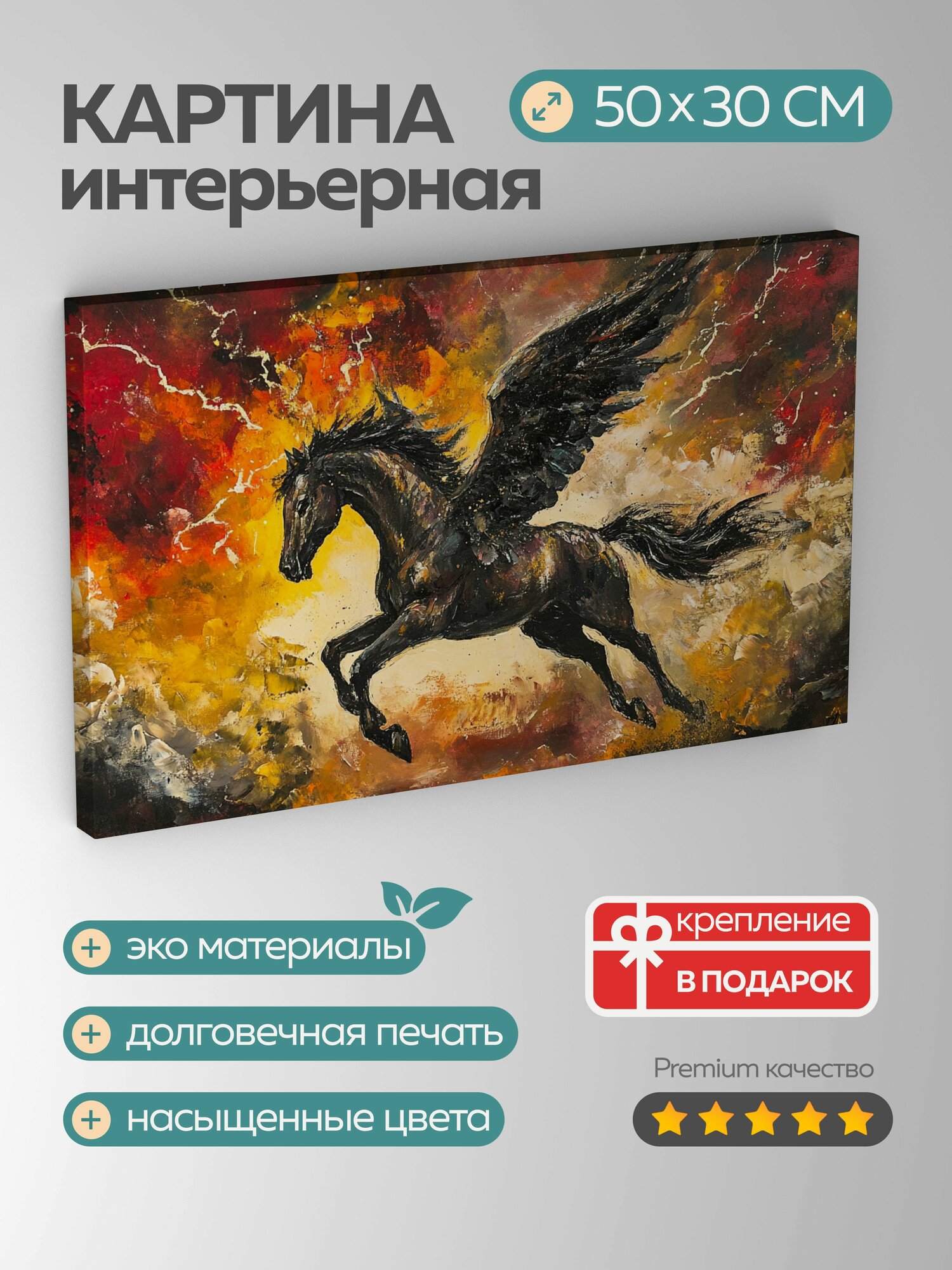 Картина на холсте интерьерная 50х30 см, Пегас, акриловая картина, грозовое небо, молнии, энергия, дух, цветовая палитра