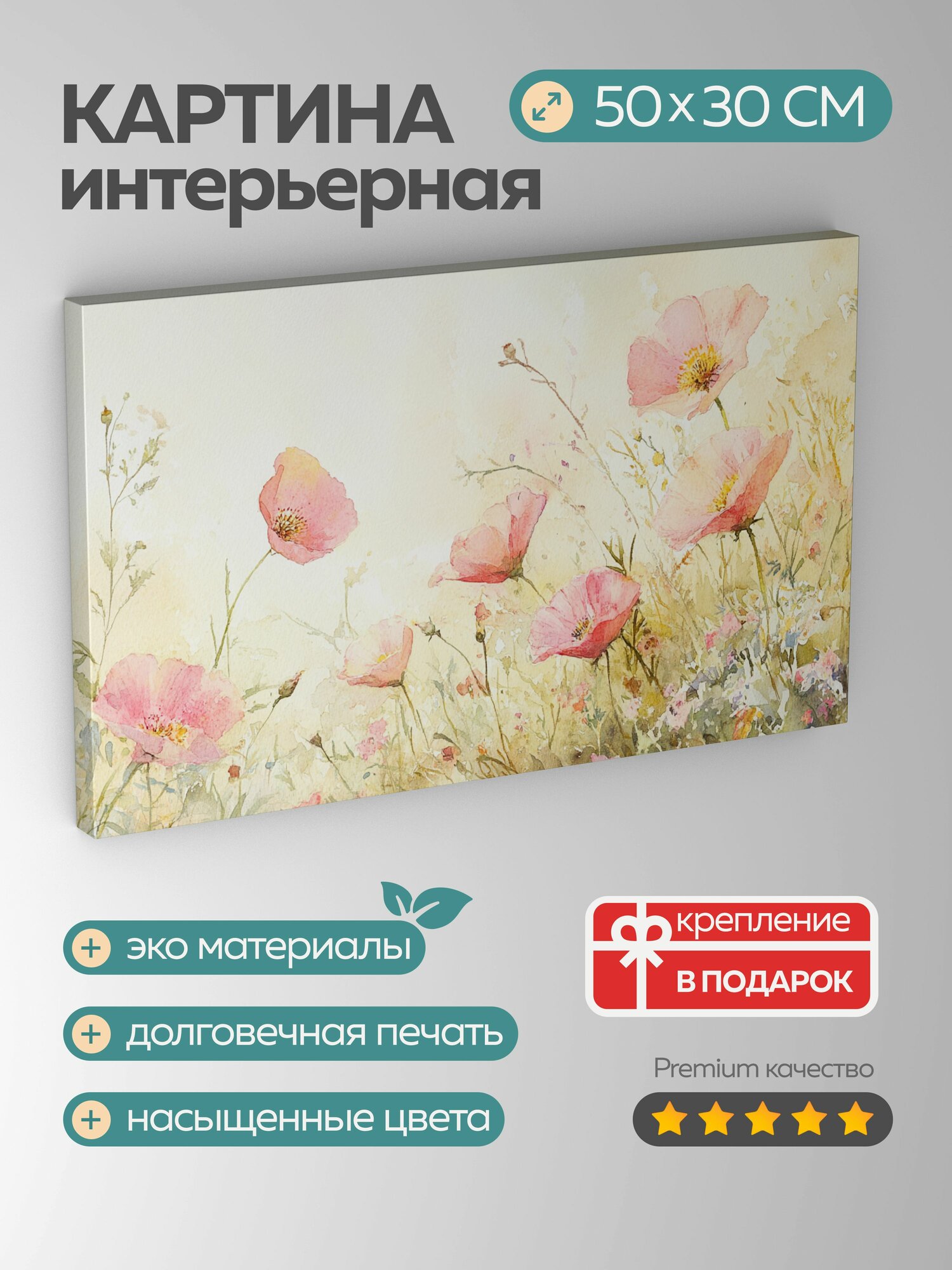 Картина на холсте интерьерная 50х30 см, цветущие полевые цветы, яркие лепестки, залитый солнцем луг, нежная акварель