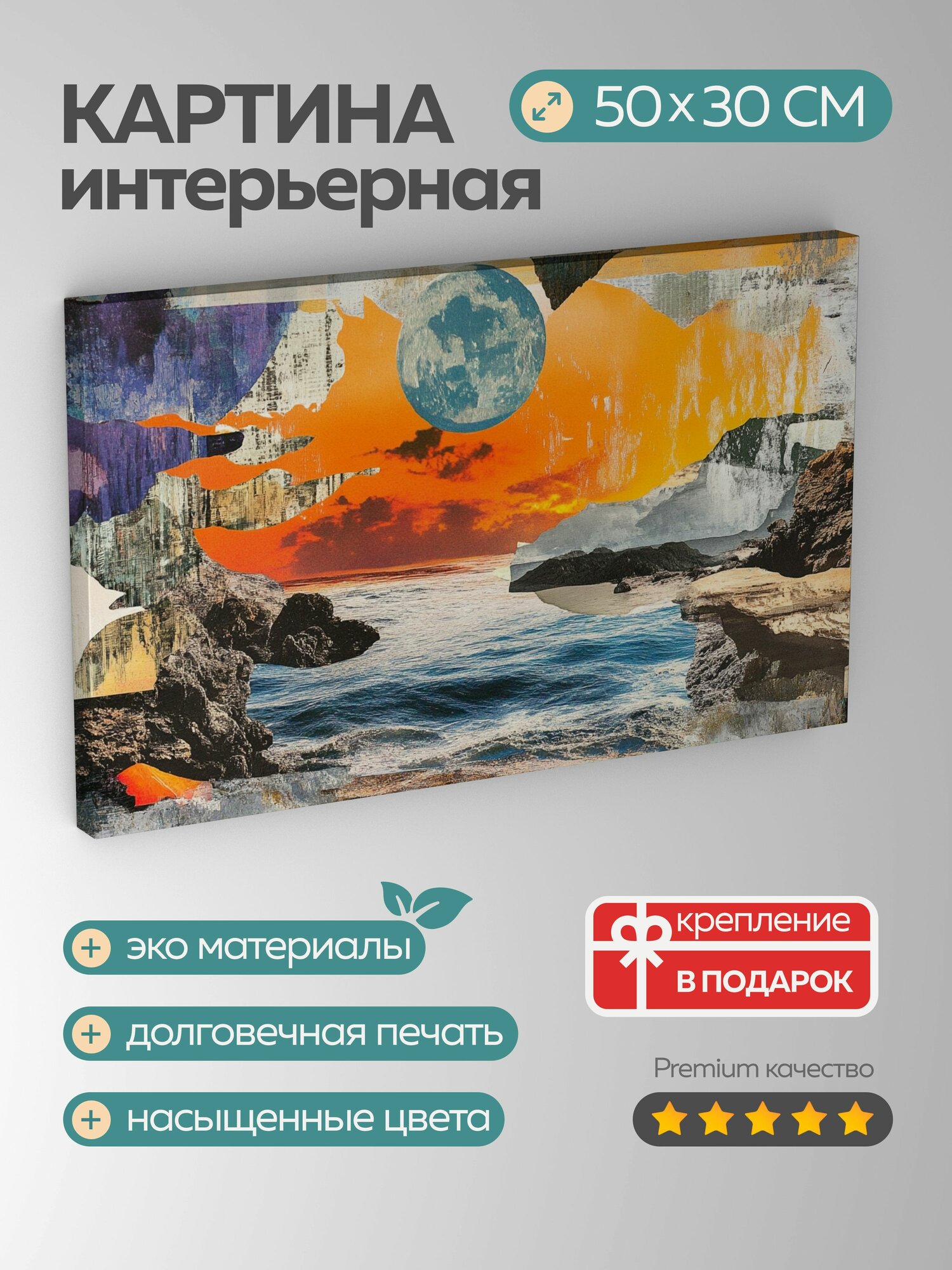 Картина на холсте интерьерная 50х30 см, смешанная техника, сюрреалистический пейзаж, природа, город, абстрактные формы