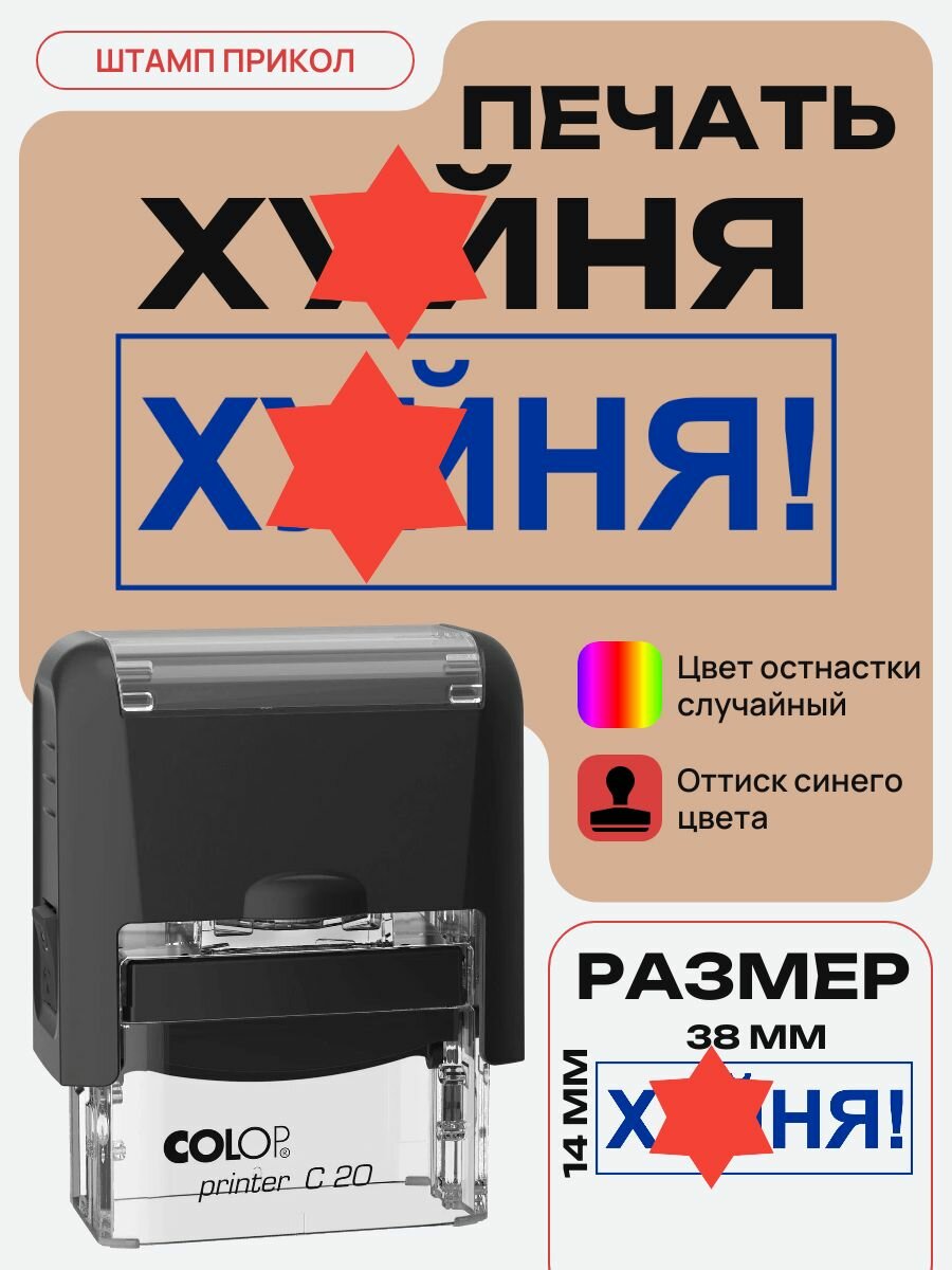 Штамп прикол Фигня