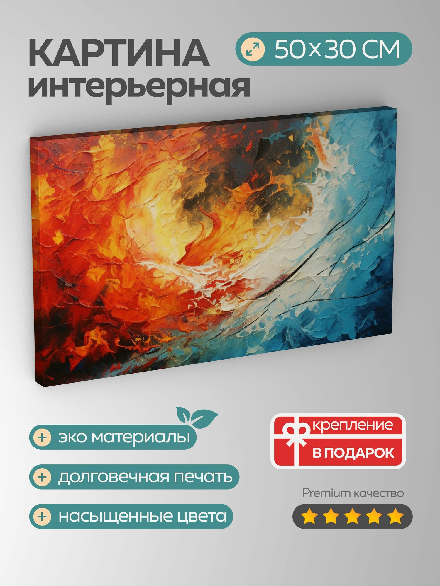 Картина на холсте интерьерная 50х30 см, картина, "Огонь творчества", смешанная техника, фотография, живопись, коллаж