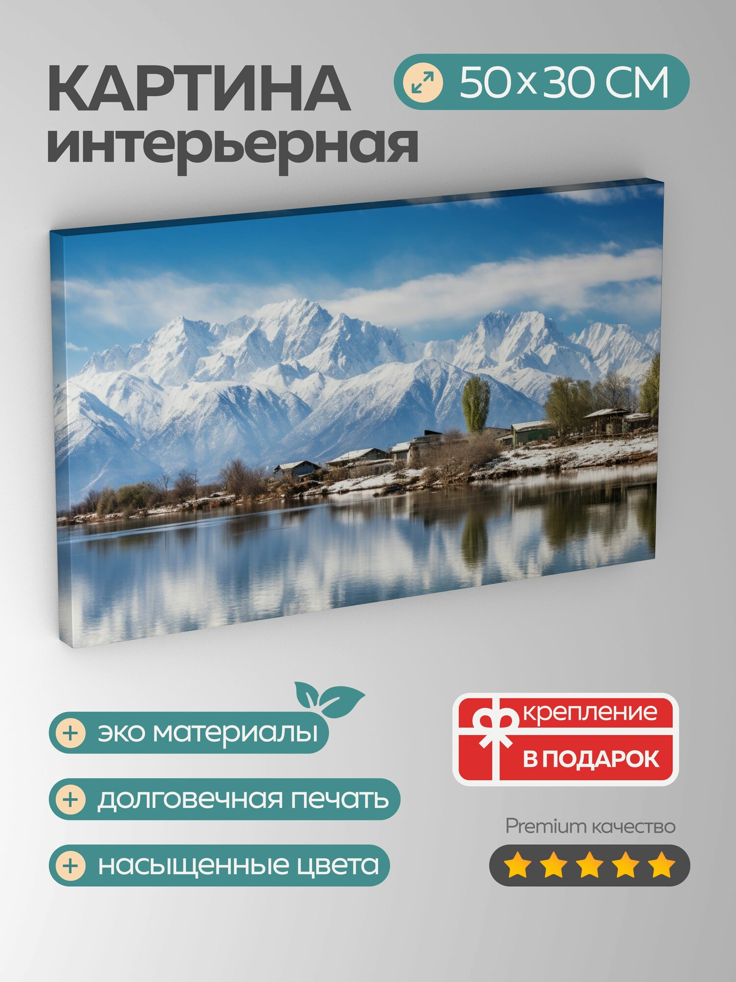 Картина на холсте интерьерная 50х30 см, горный хребет, снег, вершины гор, озеро, тишина, связь с природой, покой