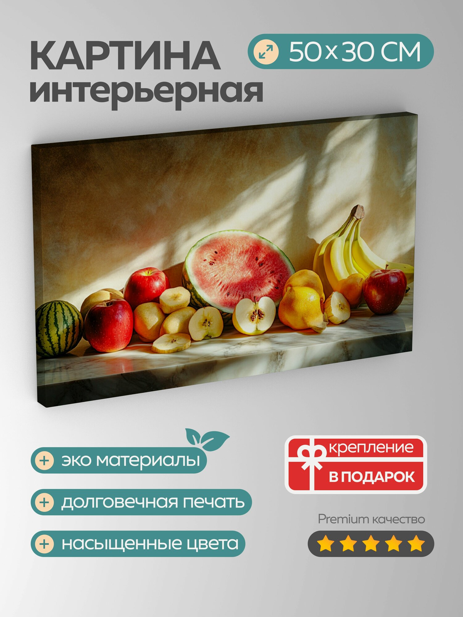 Картина на холсте интерьерная 50х30 см, фруктовый натюрморт, яблоки, арбуз, бананы, мраморная столешница, отблеск