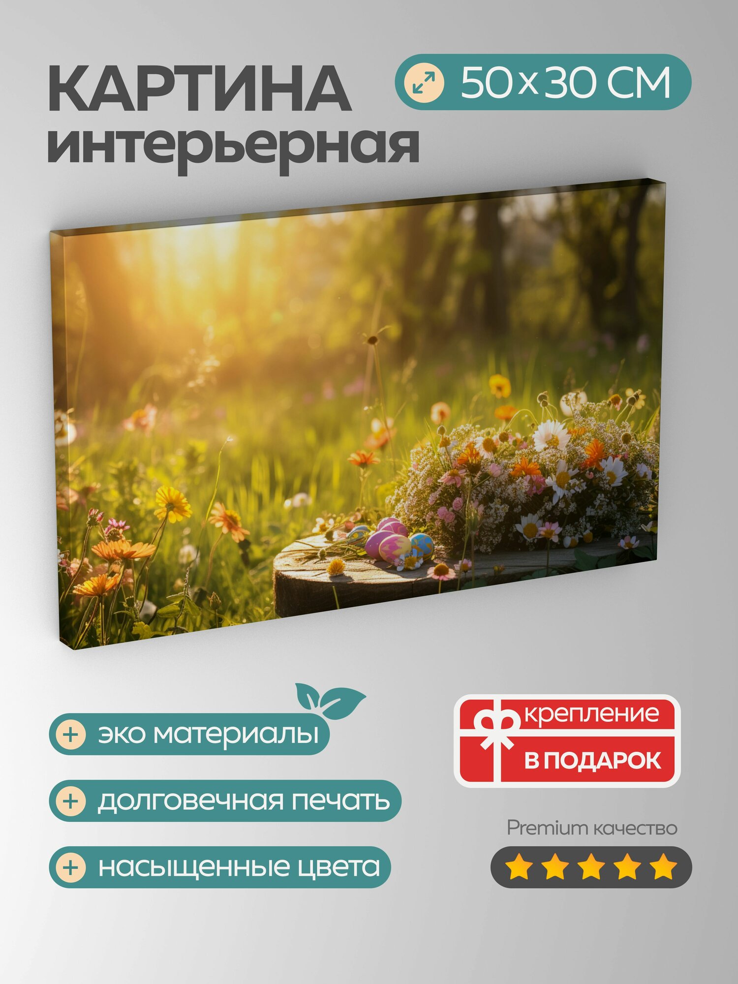 Картина на холсте интерьерная 50х30 см, Остара, праздник, весеннее равноденствие, природа, пышный луг, полевые цветы