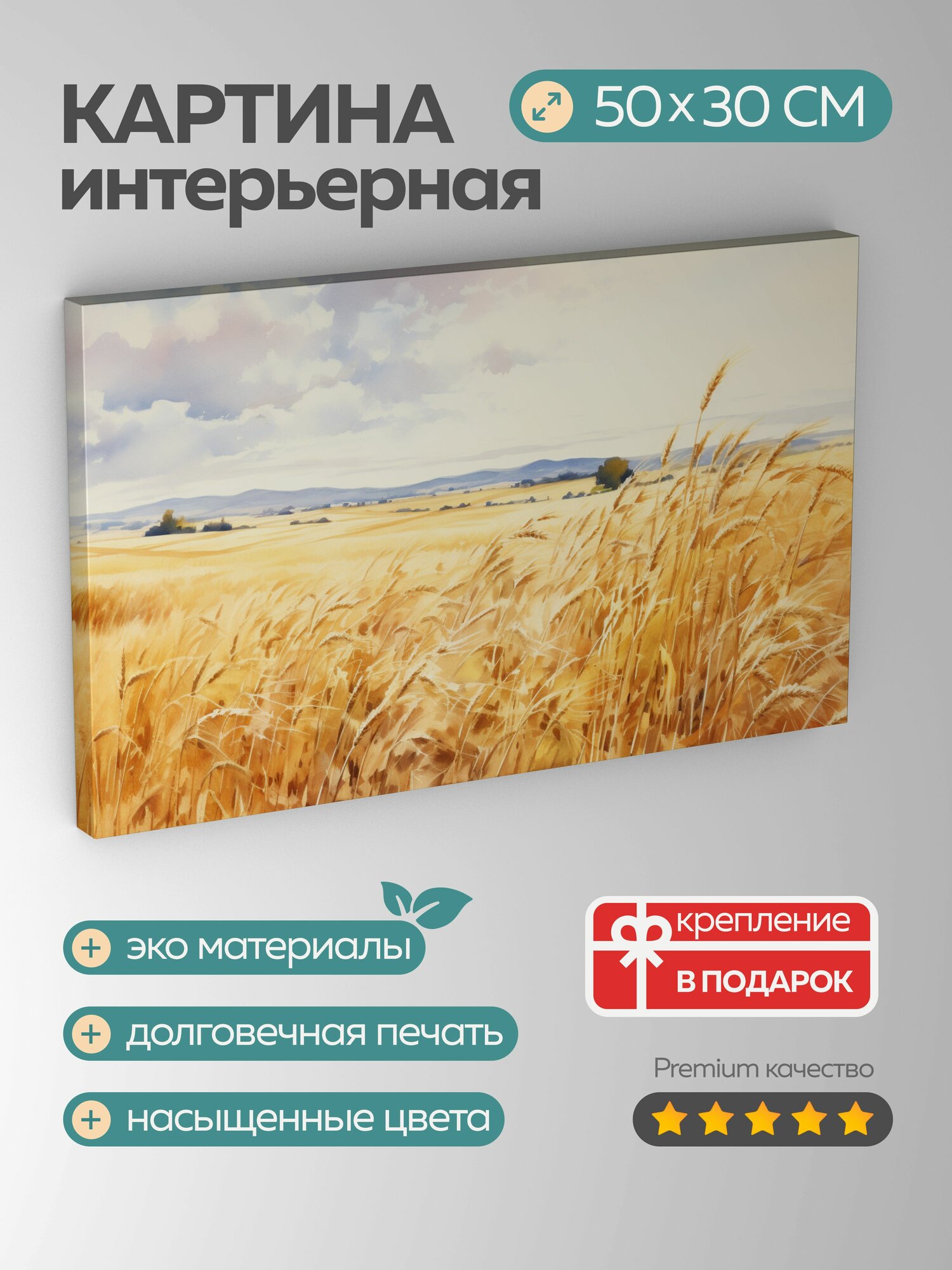 Картина на холсте интерьерная 50х30 см, акварель, импрессионизм, золотистый пейзаж, сбор урожая, спелая пшеница, холмы