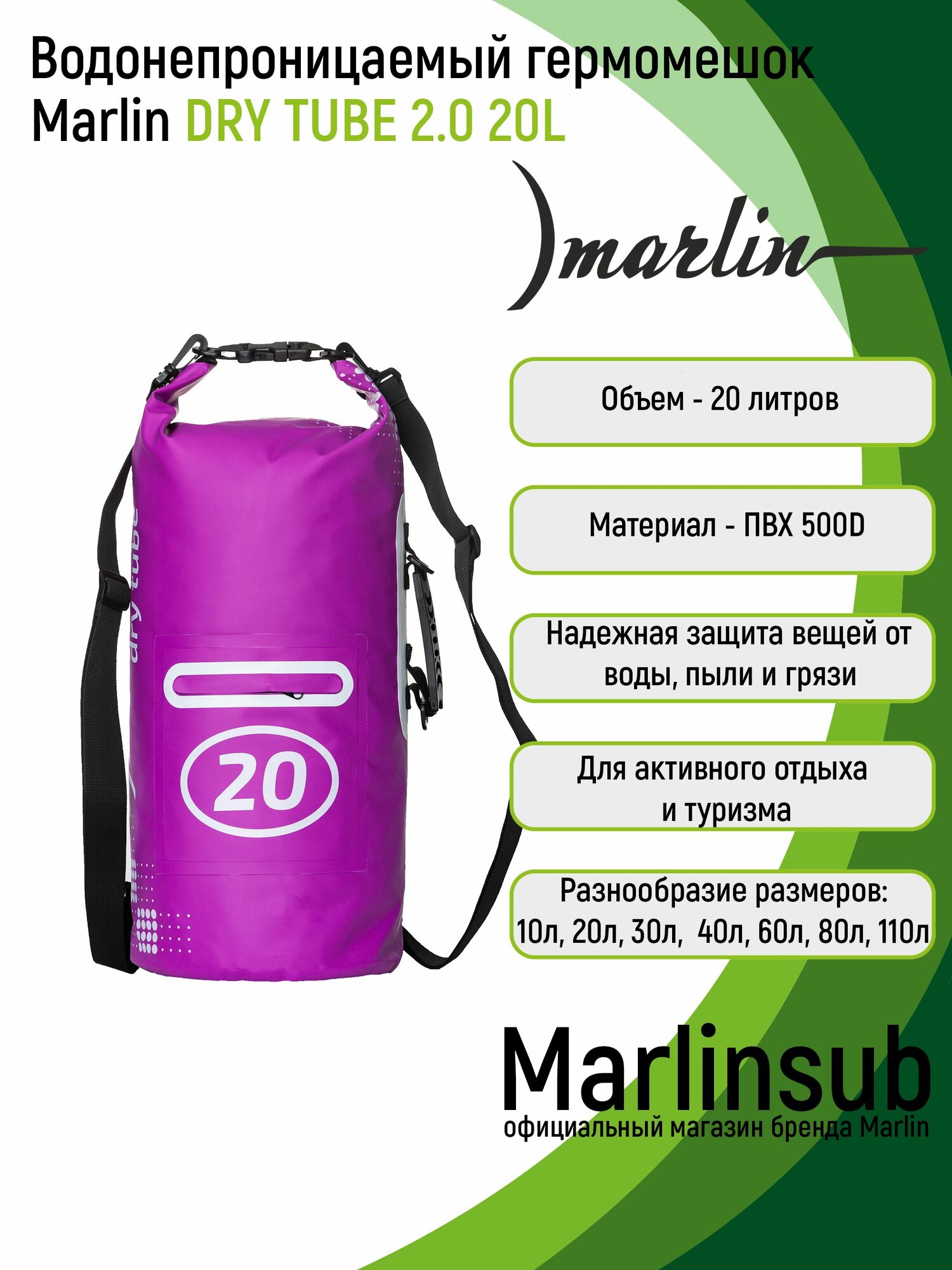 Водонепроницаемый гермомешок ПВХ Marlin Dry Tube 2.0 20L Фиолетовый