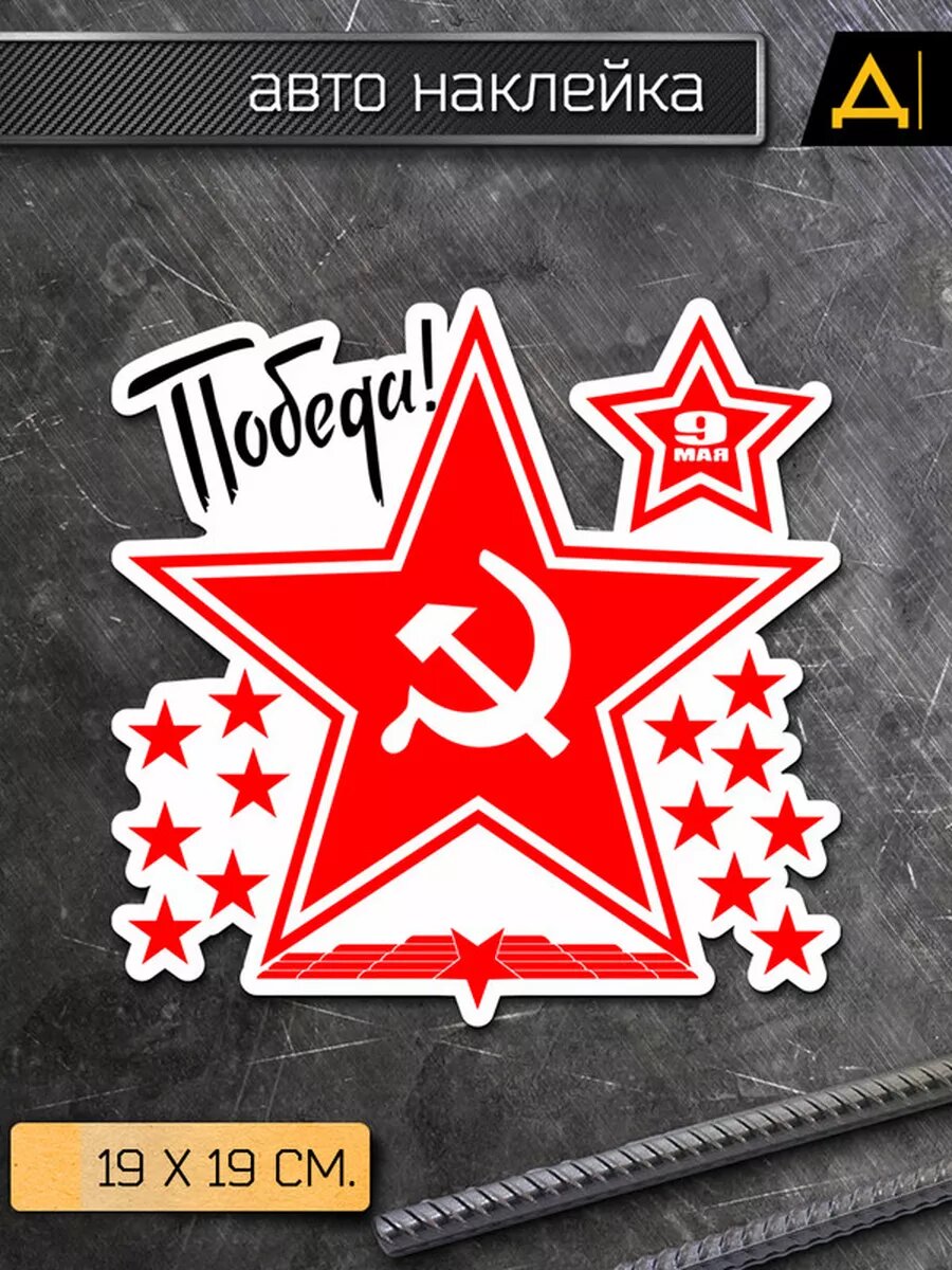 Наклейка на авто Звезды