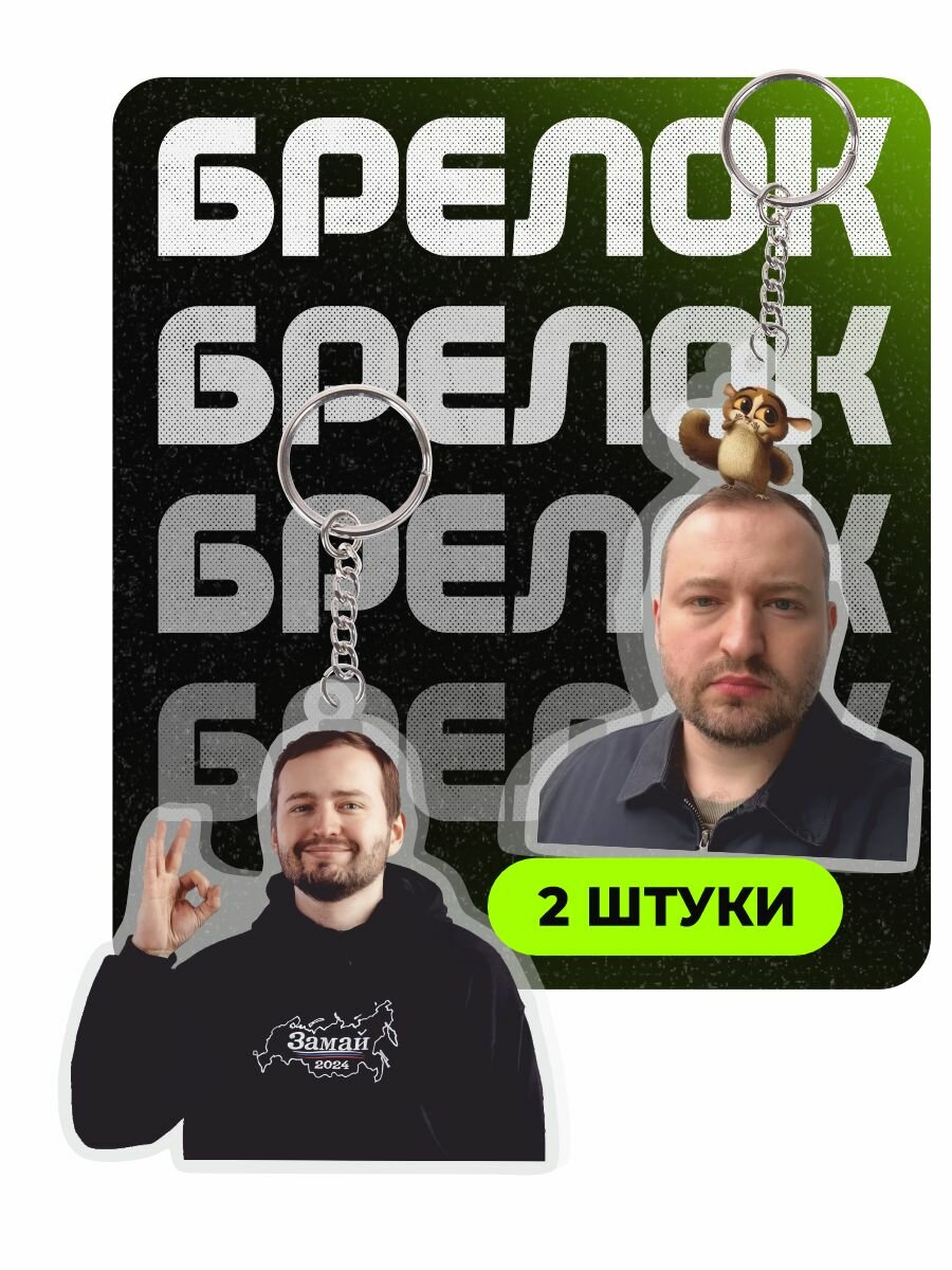 Брелок
