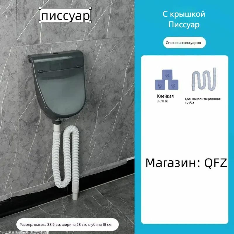 Писсуар пластиковый, не нужно пробивать