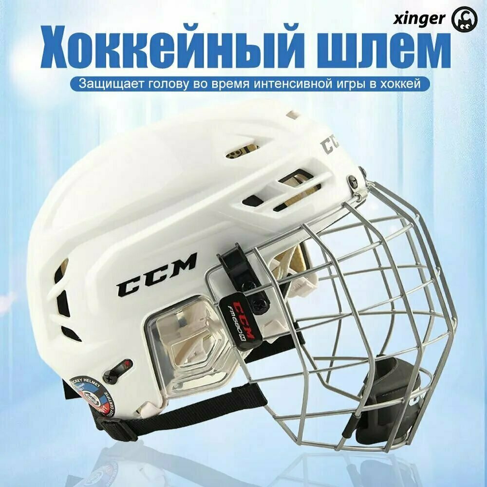 Шлем хоккейный, для девочек, женщин, мальчиков, мужчин, размер 55-59, белый