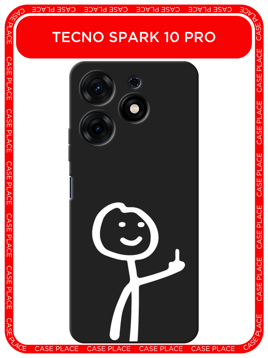 Черный матовый чехол на Tecno Spark 10 Pro / Техно Спарк 10 Про с принтом Неприличный человечек белый