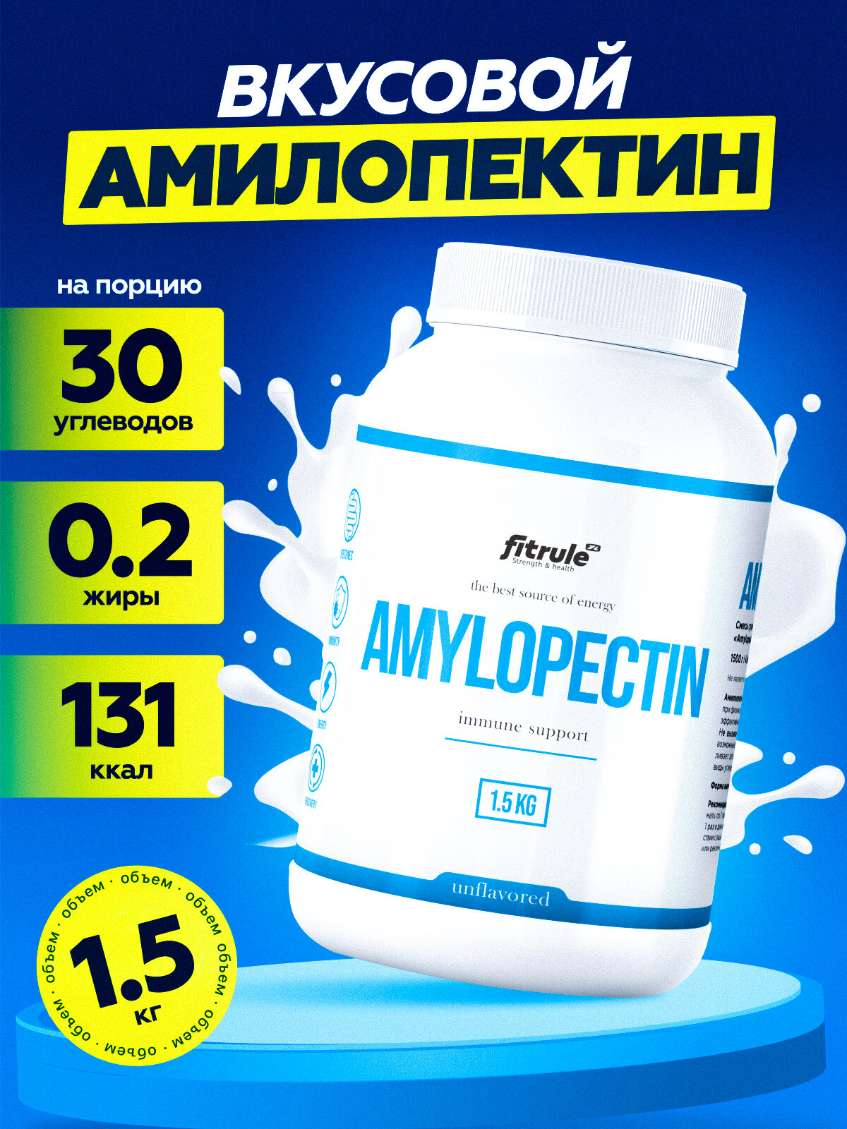 Гейнер FitRule Amylopectin, высокоуглеводный, 1500г, нейтральный вкус
