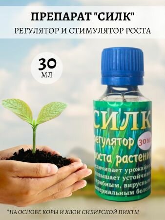 Препарат регулятор и стимулятор роста Силк 30 мл