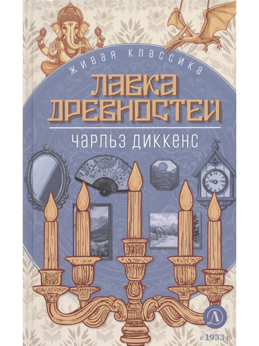 Лавка древностей