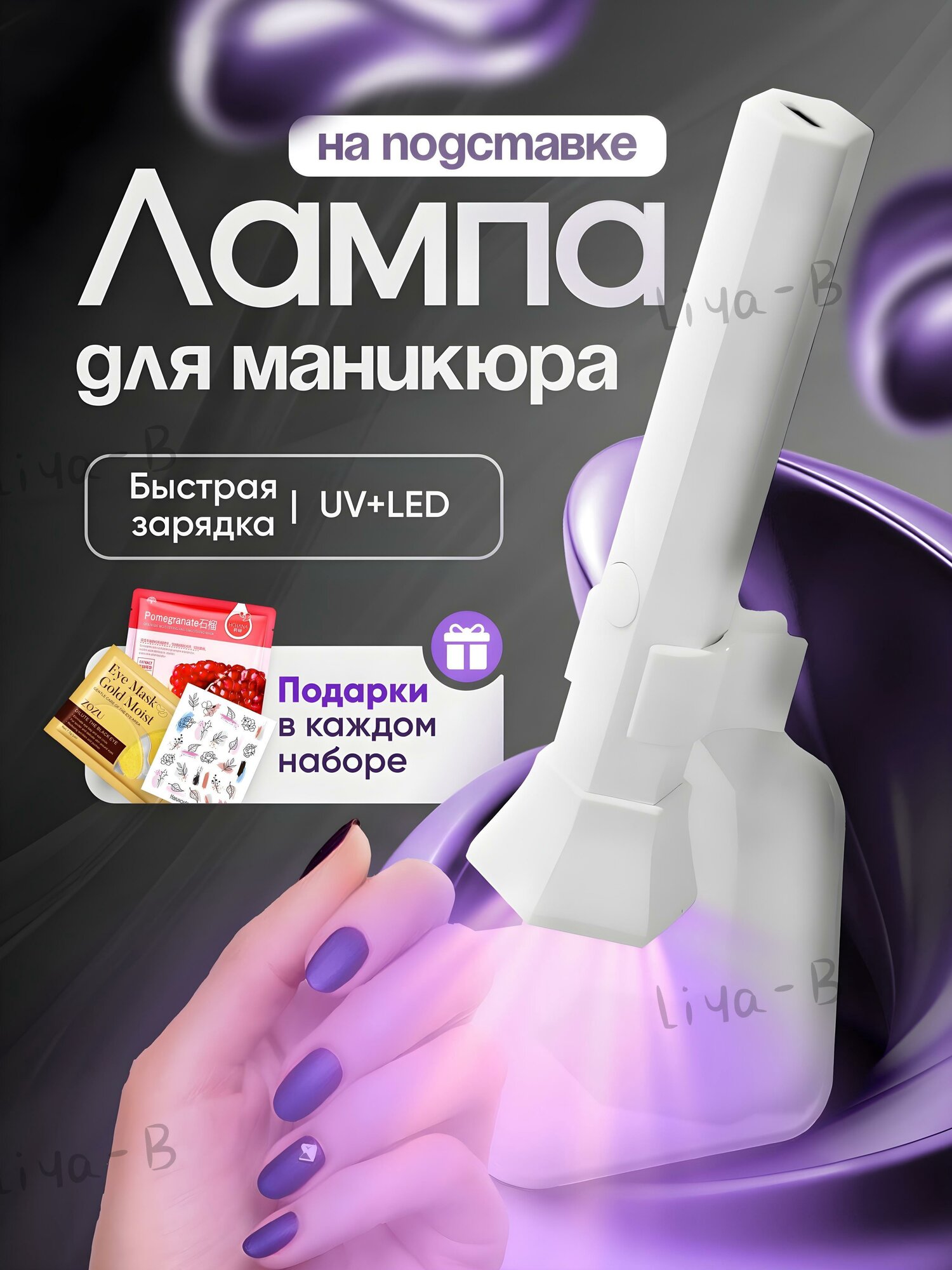 Лампа для маникюра