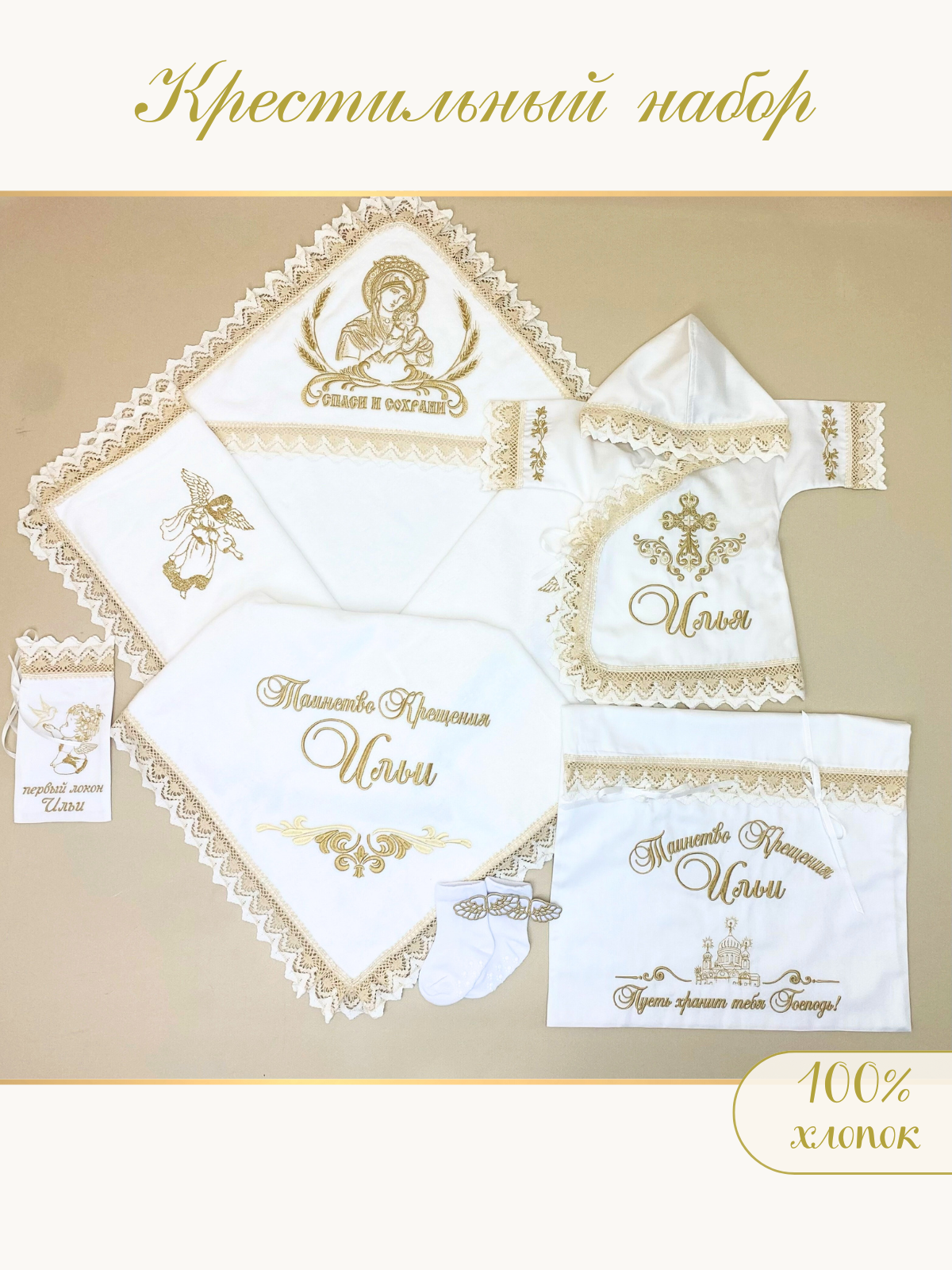 Комплект крестильный