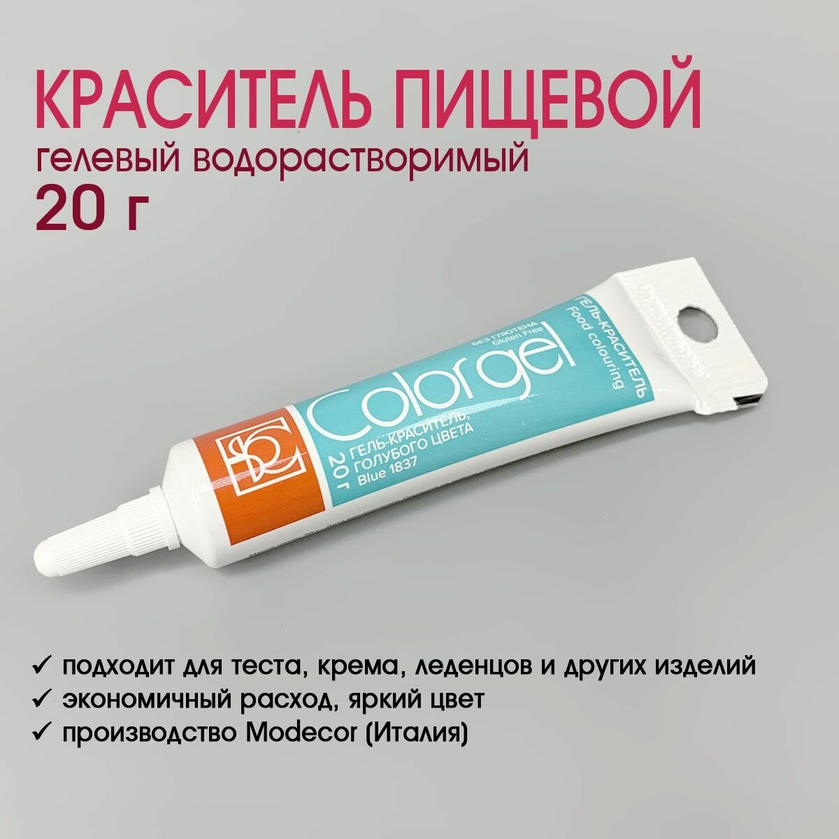 Краситель гелевый пищевой Тиффани (голубой) Colorgel (Италия)
