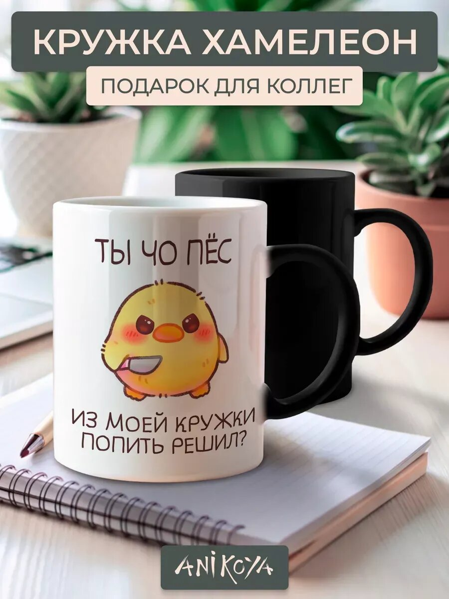 Кружка Хамелеон с принтом Злая утка