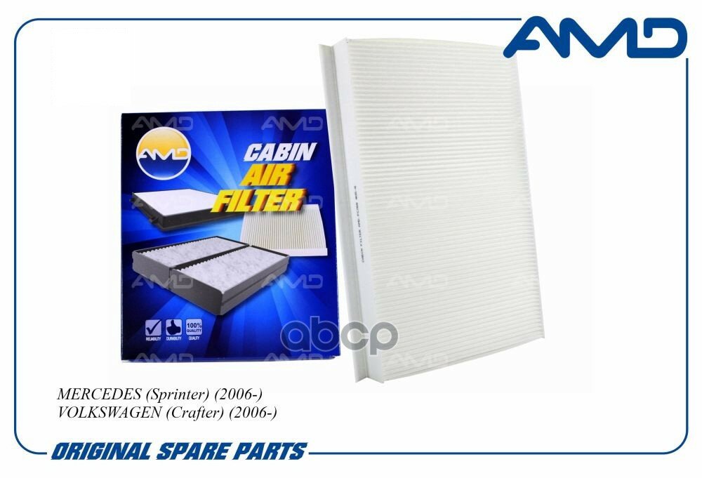 Фильтр салонный AMD арт. AMDFC769